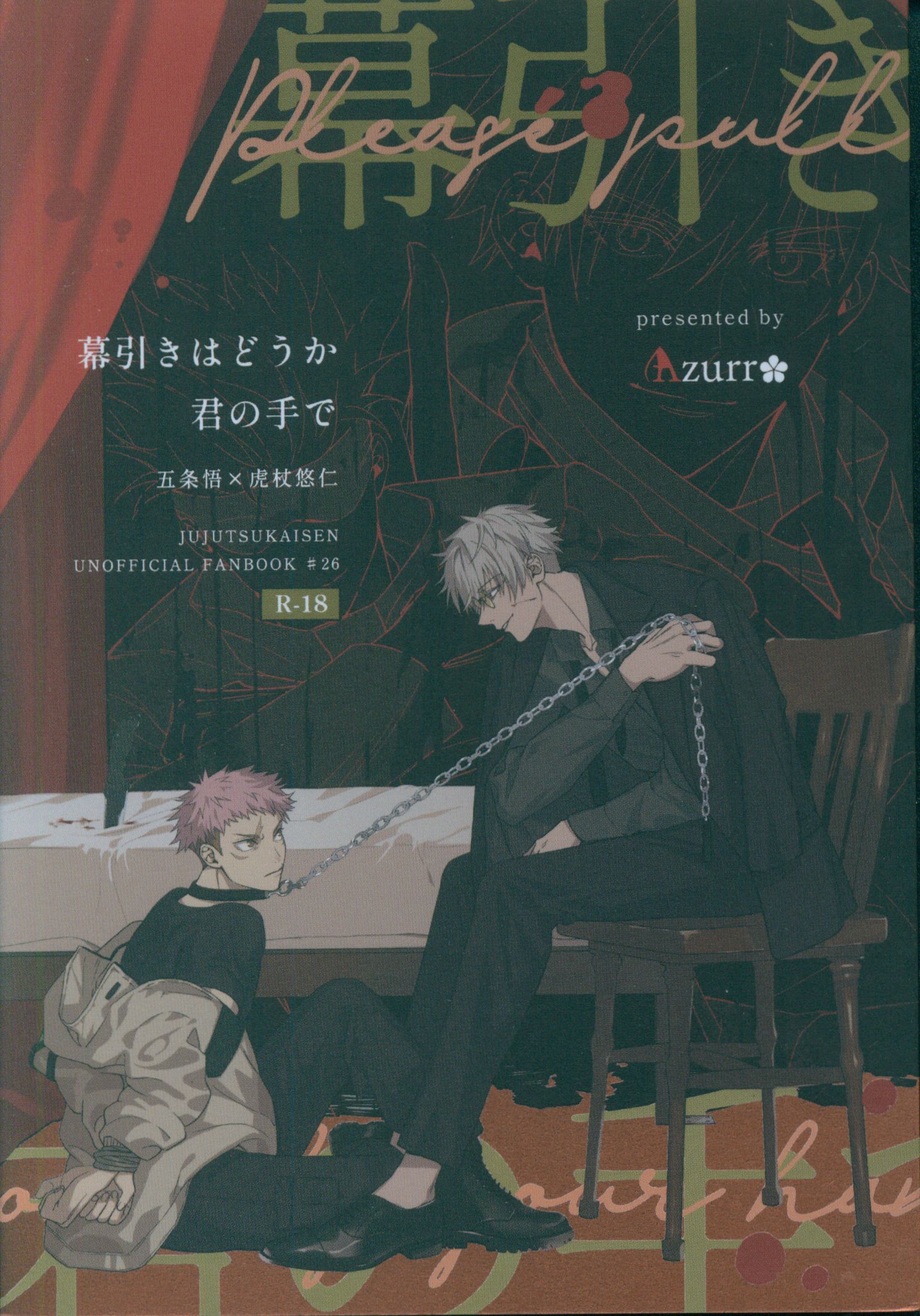 Azurro (葵) 幕引きはどうか君の手で *B6 | まんだらけ Mandarake