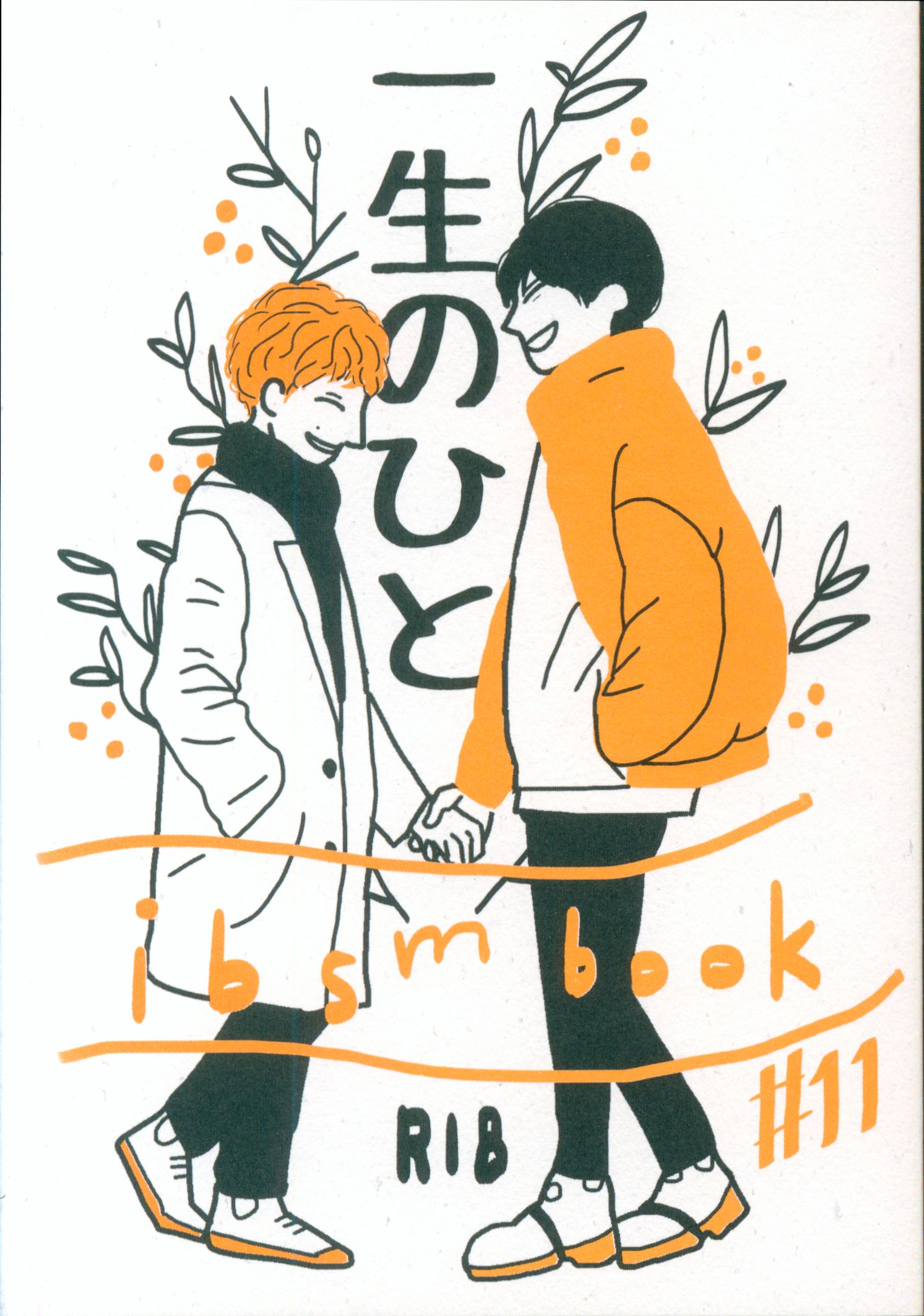 マイン (タミコ) 一生の人 *B6 | まんだらけ Mandarake