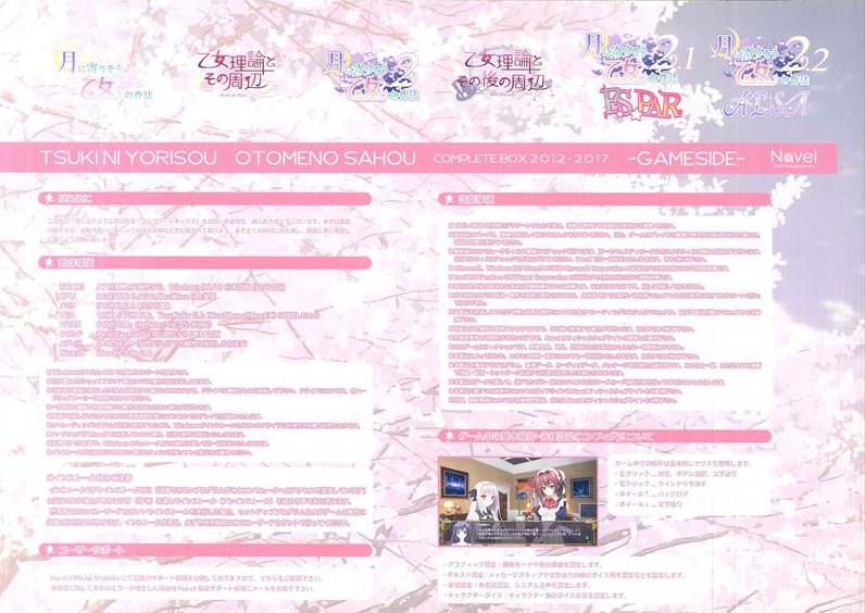 Navel 月に寄りそう乙女の作法 コンプリートボックス | まんだらけ Mandarake