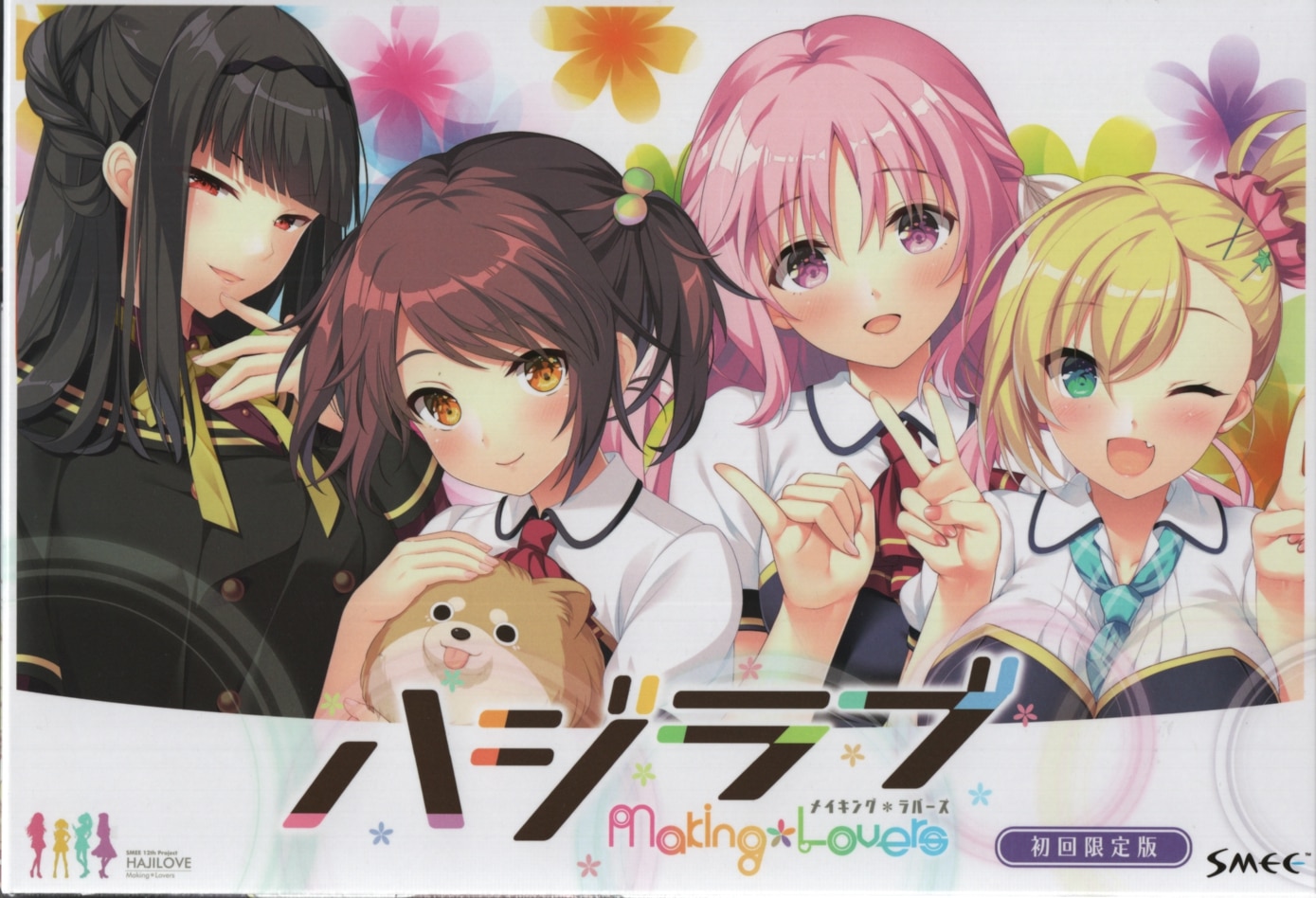 SMEE ハジラブ&Making*Lovers-フルHDリマスター同梱限定セット版 | まんだらけ Mandarake