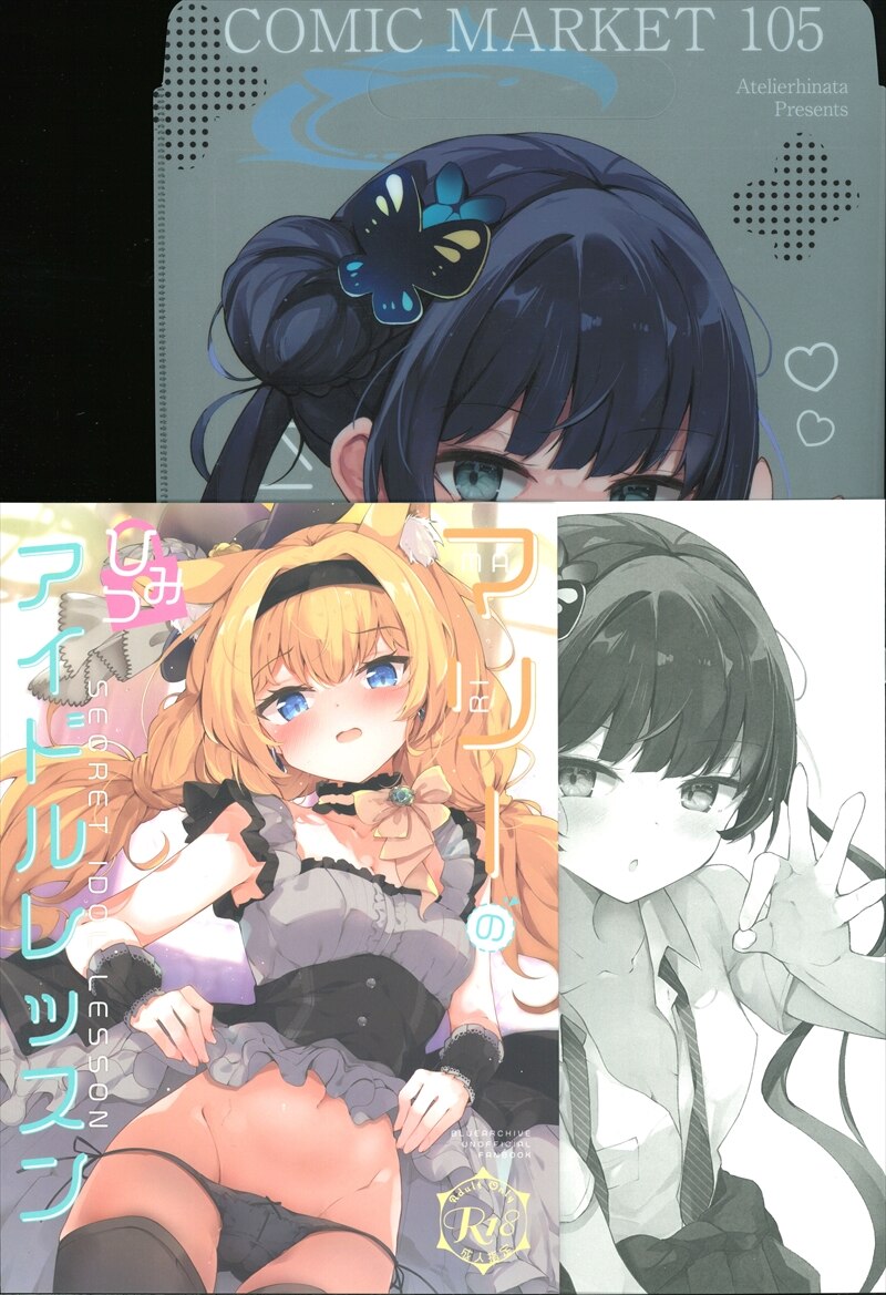 あとりえひなた (ひなた悠) コミケ105新刊セット | まんだらけ Mandarake