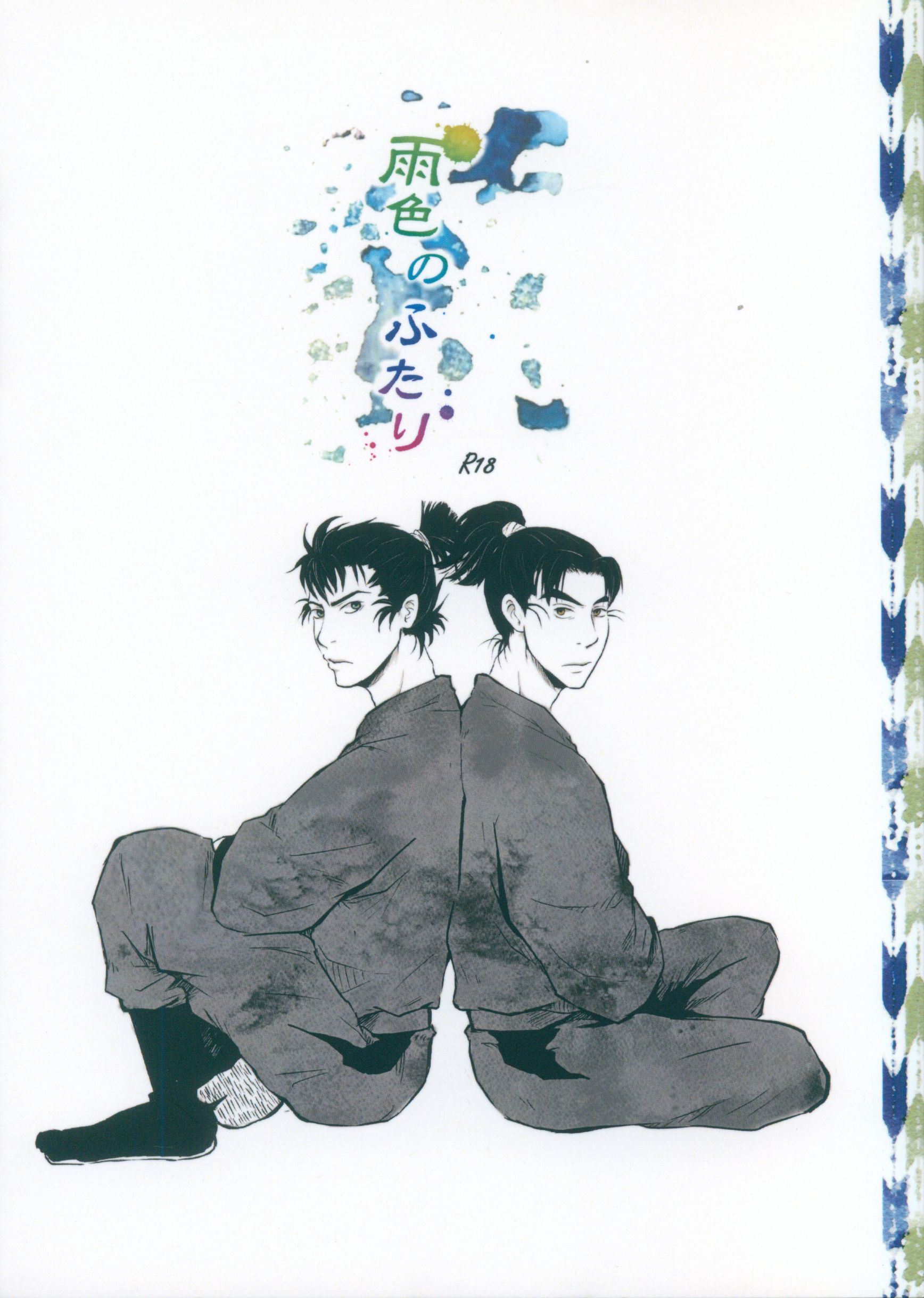 tan+men (ひなさき) 雨色のふたり | まんだらけ Mandarake