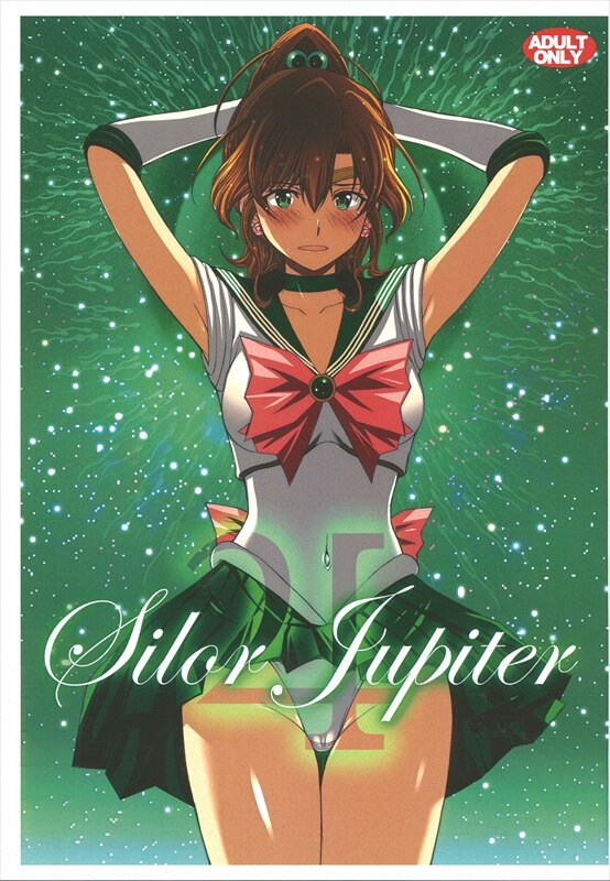 秘密結社M (北原亜紀) Sailor Jupiter（COMIC1☆25） | まんだらけ Mandarake
