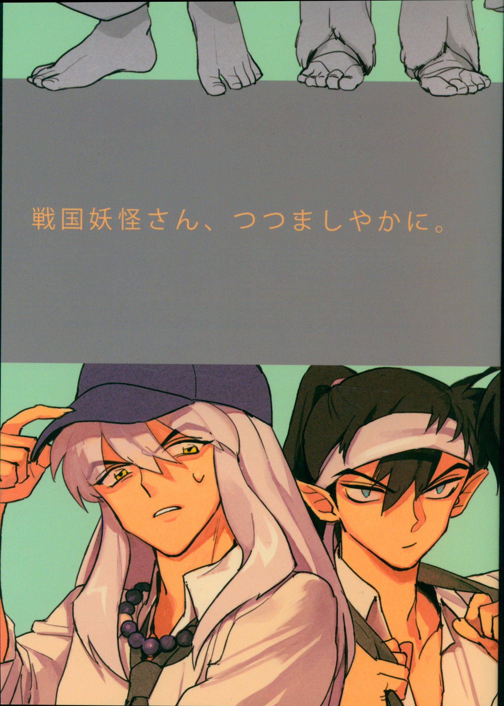 たんぽぽ (ほぽ) 戦国妖怪さん、つつましやかに。 | まんだらけ Mandarake