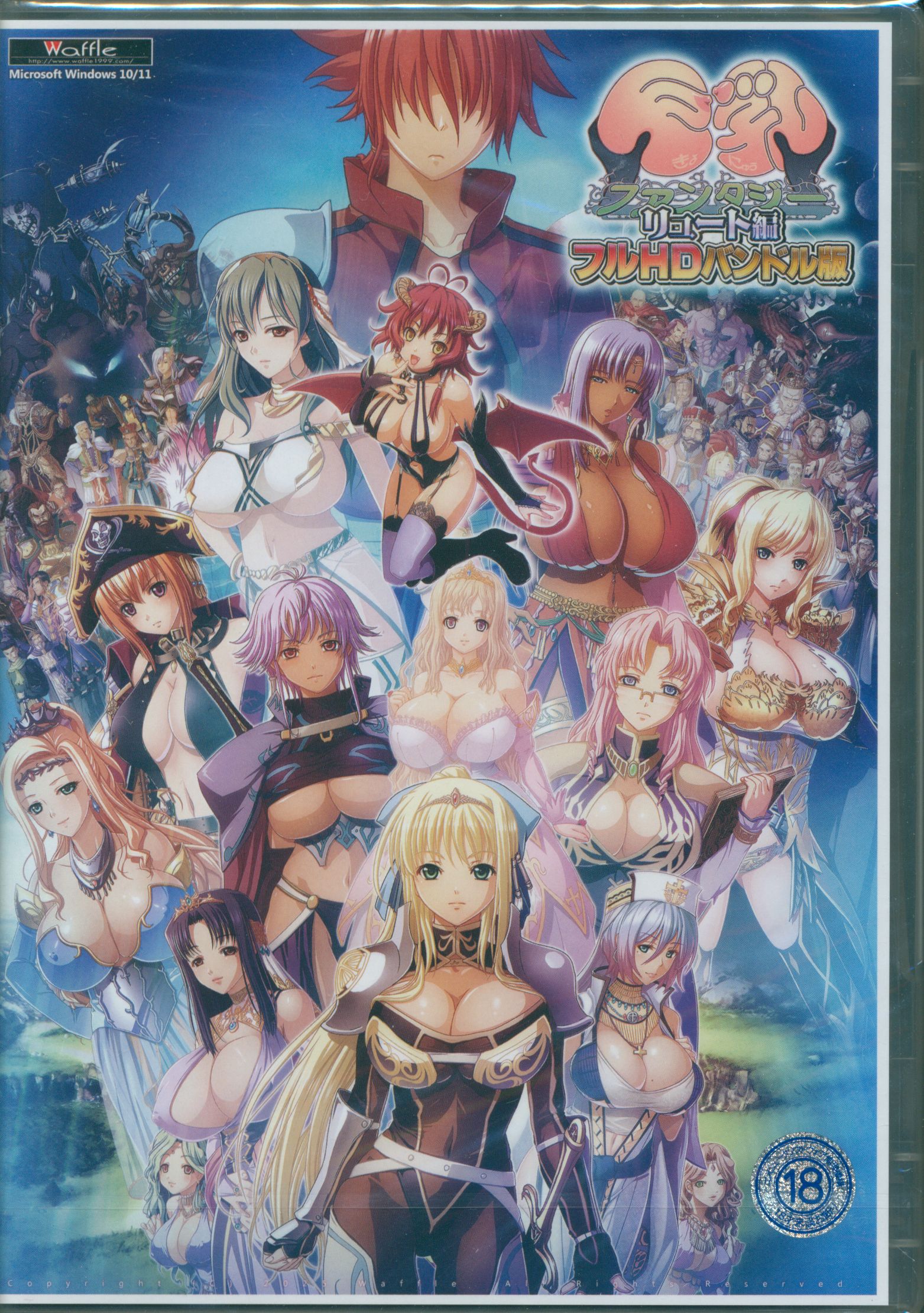 Waffle 巨乳ファンタジー -リュート編- フルHDバンドル版 | まんだらけ Mandarake