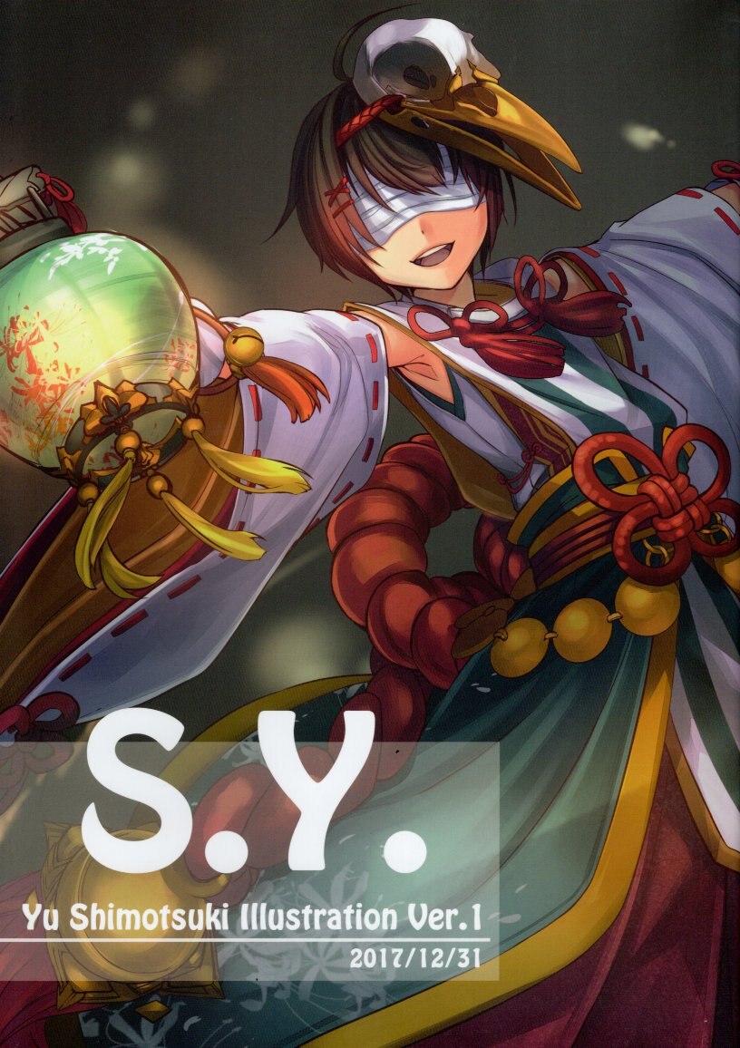AliceMelon (霜月友) 「よろず」 S.Y. yu shimotsuki illustration ver.1 | まんだらけ Mandarake