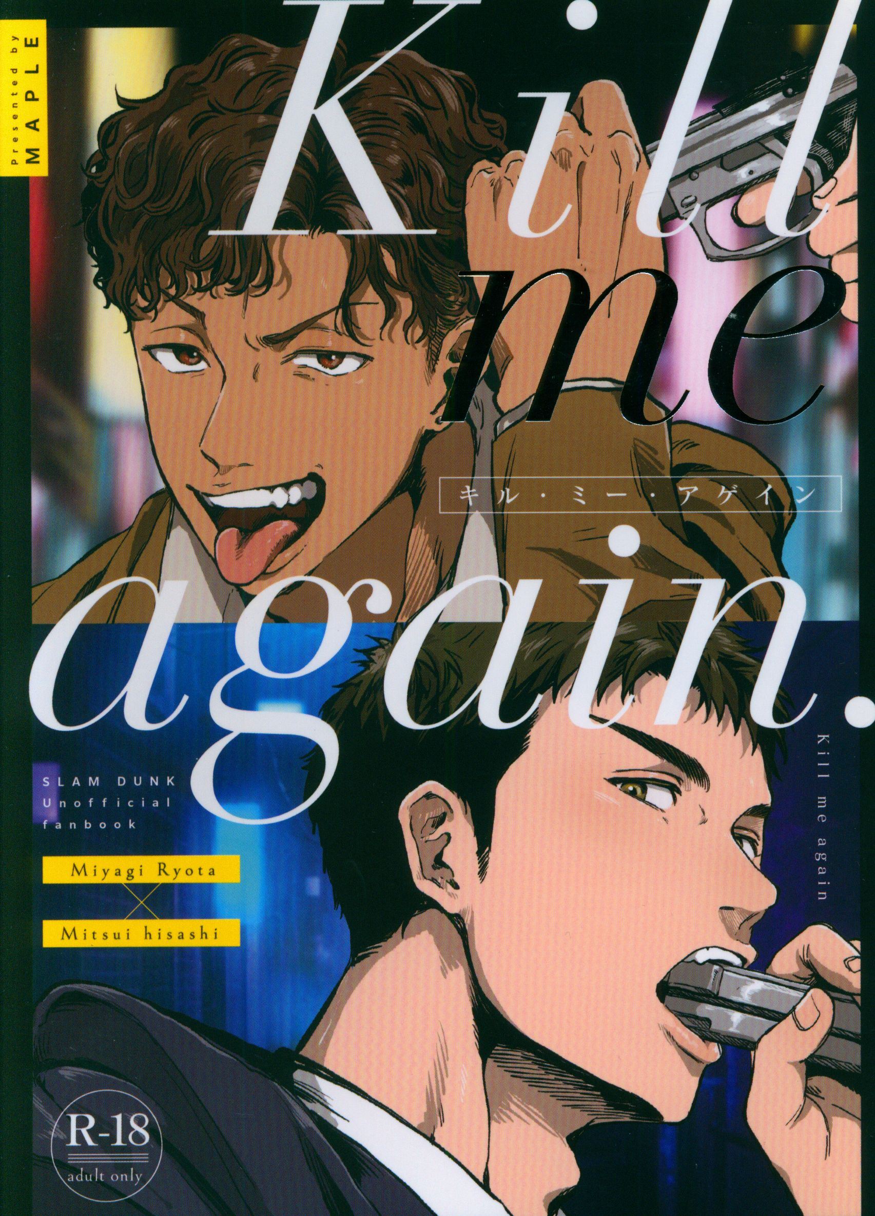 メイプル (DEDE) Kill me again. | まんだらけ Mandarake