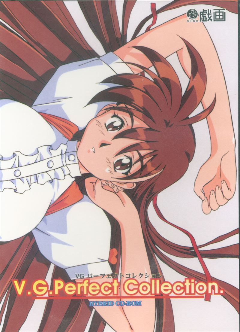 戯画 V.G. Perfect Collection | まんだらけ Mandarake