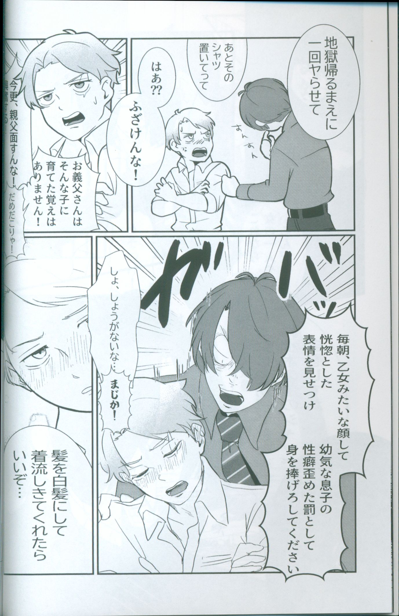 rokujouma (丸) 鬼(大人捏造)水シリーズWEB再録 *B6 | まんだらけ Mandarake