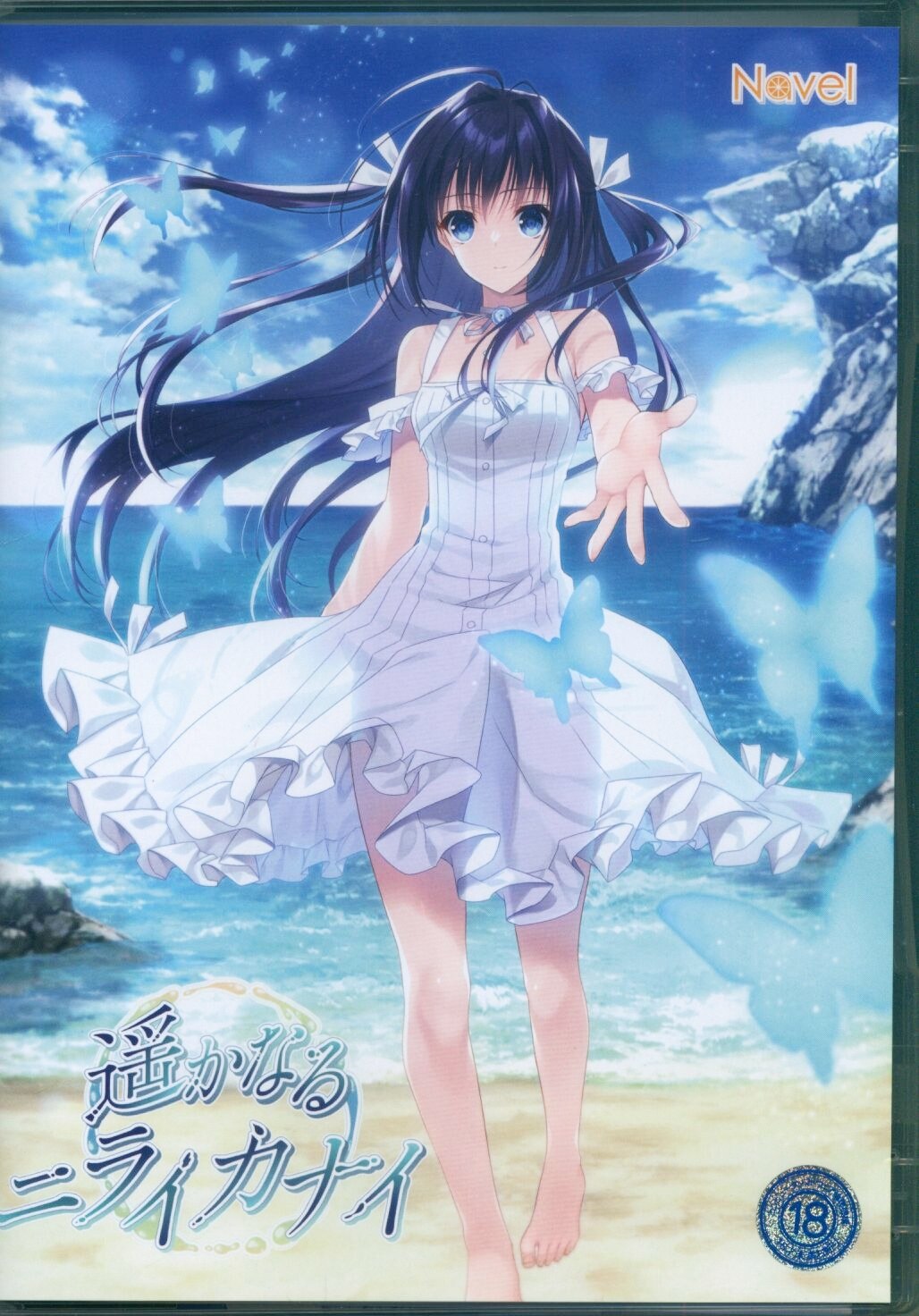 Navel 遥かなるニライカナイ 通常版※未開封 | まんだらけ Mandarake