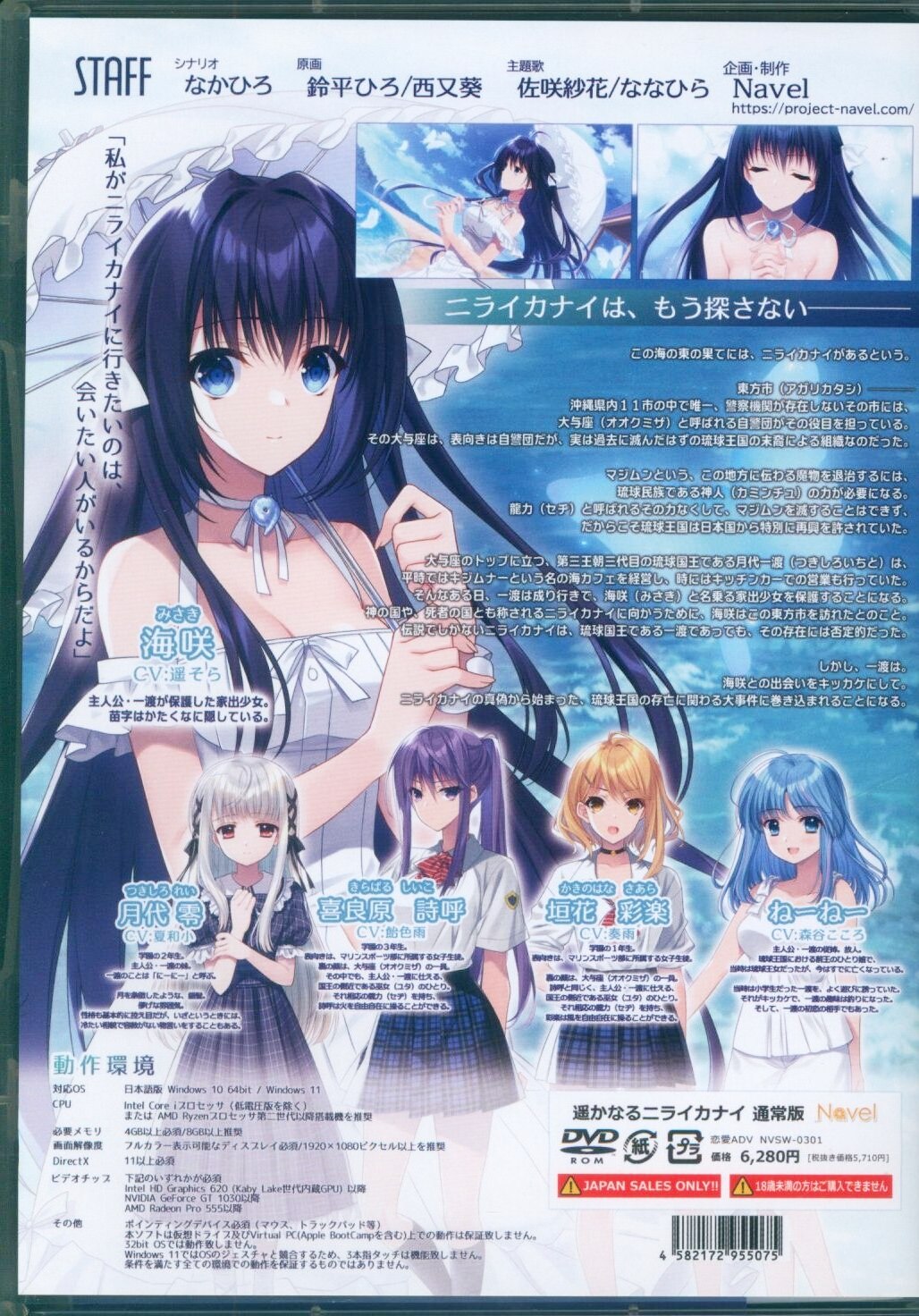 Navel 遥かなるニライカナイ 通常版※未開封 | まんだらけ Mandarake