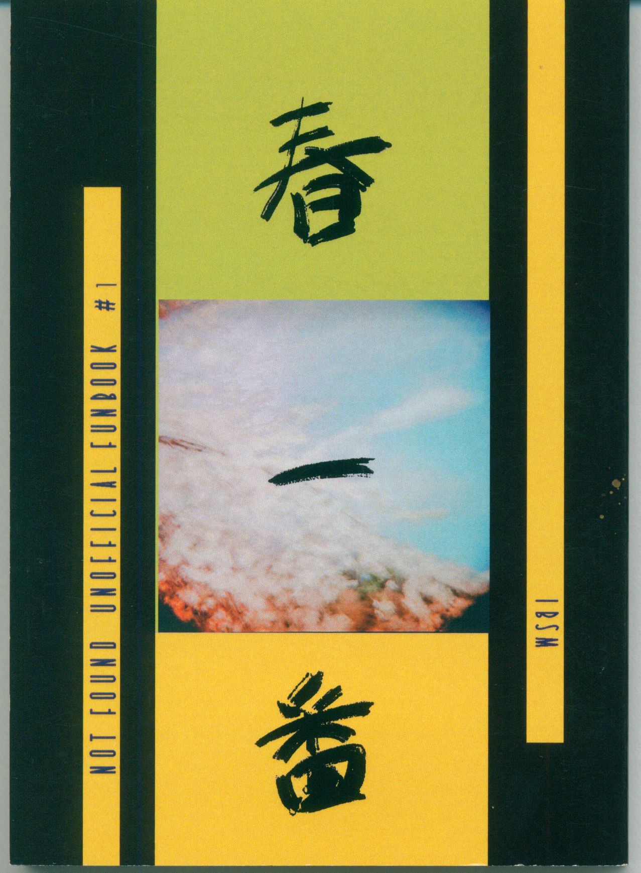 裏切者 (久) 春一番 *文庫 | まんだらけ Mandarake