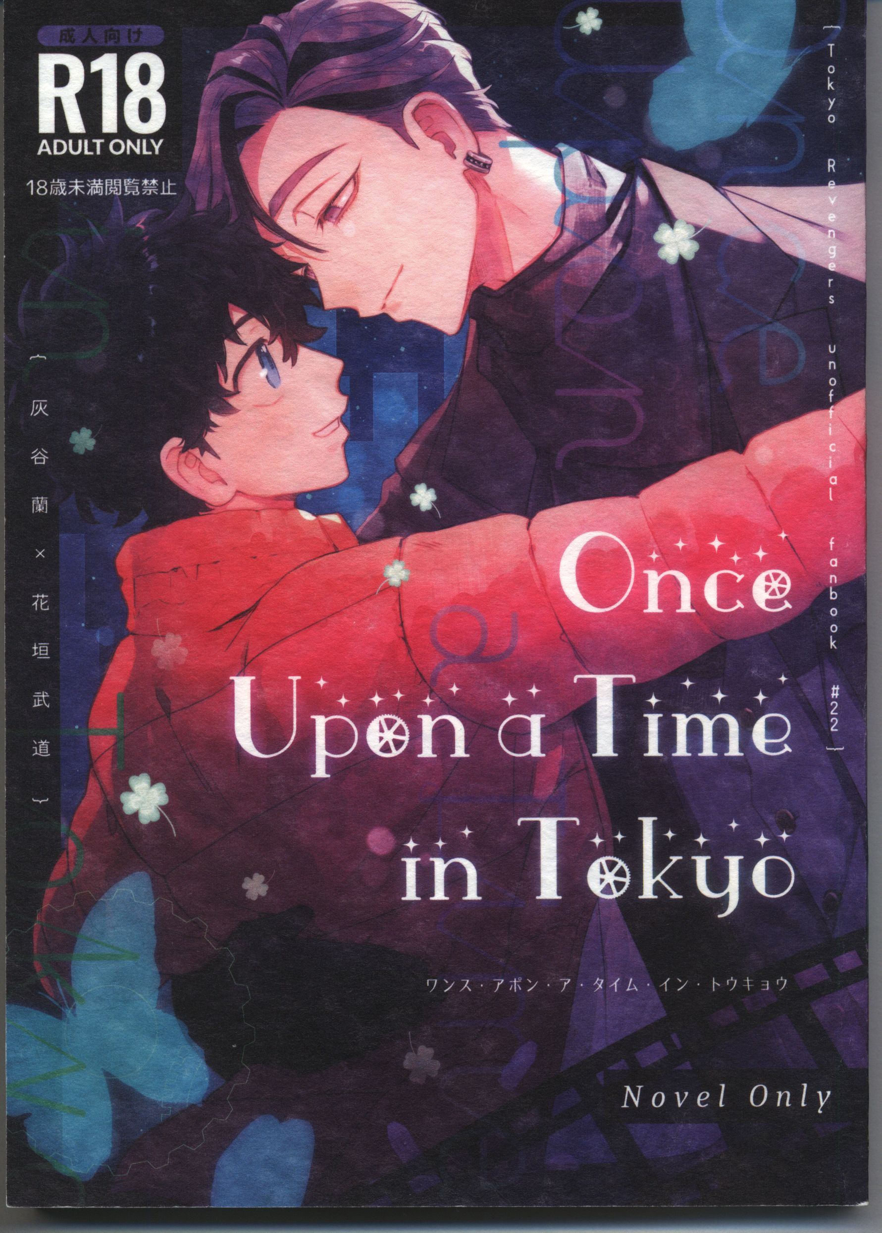 Etude No.14 (かいえ) Once Upon a Time in Tokyo | まんだらけ Mandarake