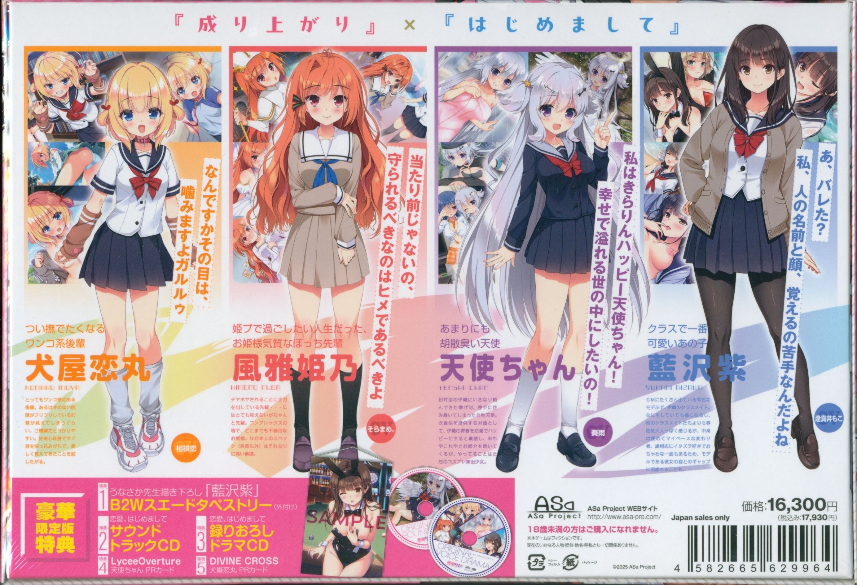 ASa Project 恋愛、はじめまして 豪華限定版 | まんだらけ Mandarake