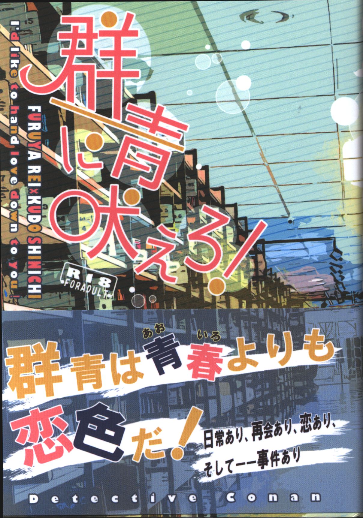 cafe OST (ema) 群青に吠えろ! | まんだらけ Mandarake