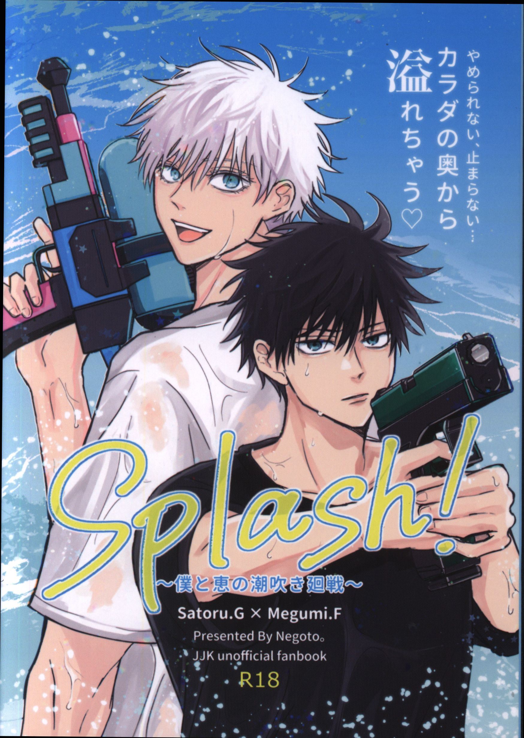 ねごと。 (りりお) Splash! *再録 | まんだらけ Mandarake