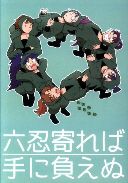 a*ratama (理人) 六忍寄れば手に負えぬ | まんだらけ Mandarake