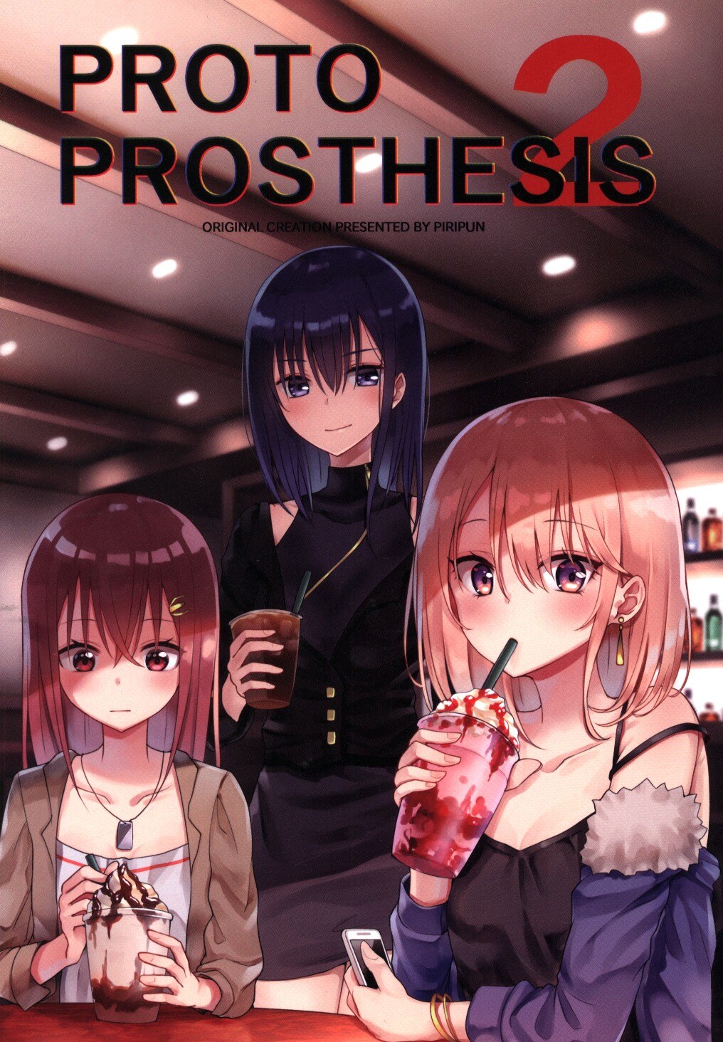 ぴりぷん PROTO PROSTHESIS2 | まんだらけ Mandarake