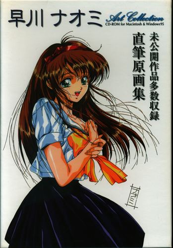 HYPERSPACE 早川ナオミ Art Collection | まんだらけ Mandarake