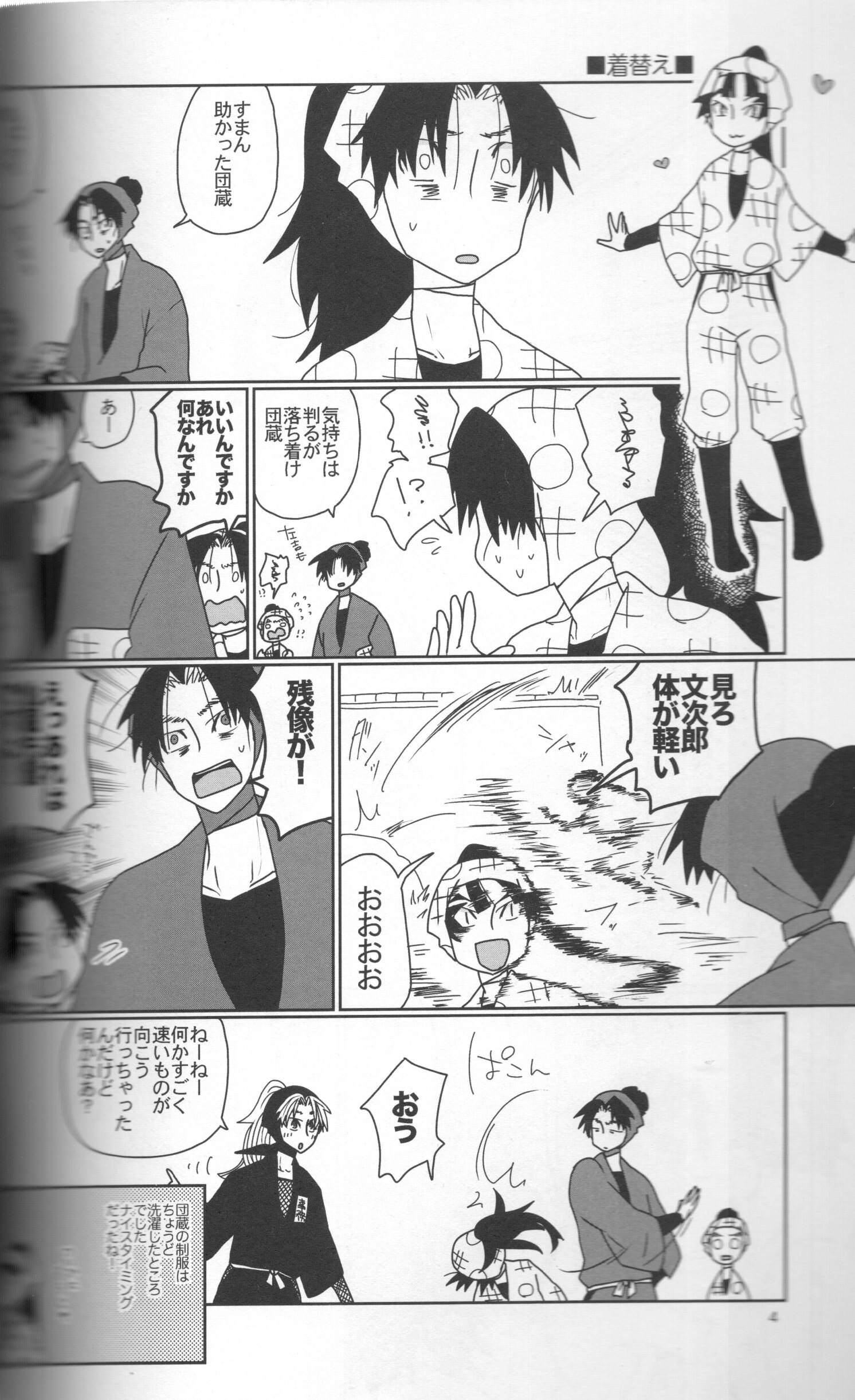 どんぶり満杯大満足 (KB) 立花仙蔵が小さくなって潮江文次郎が迷惑を被る話 | まんだらけ Mandarake