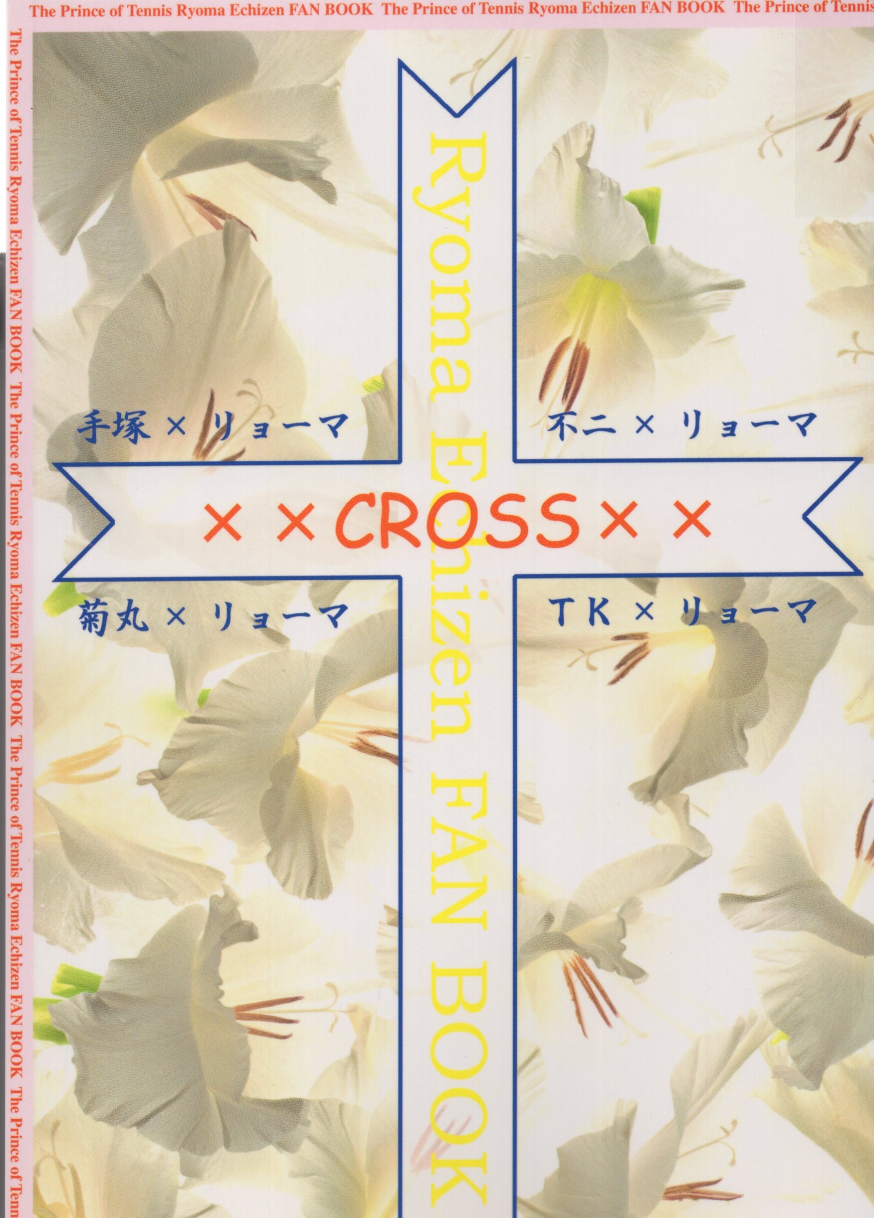 Prince Castle (秋撫子) ××CROSS×× | まんだらけ Mandarake