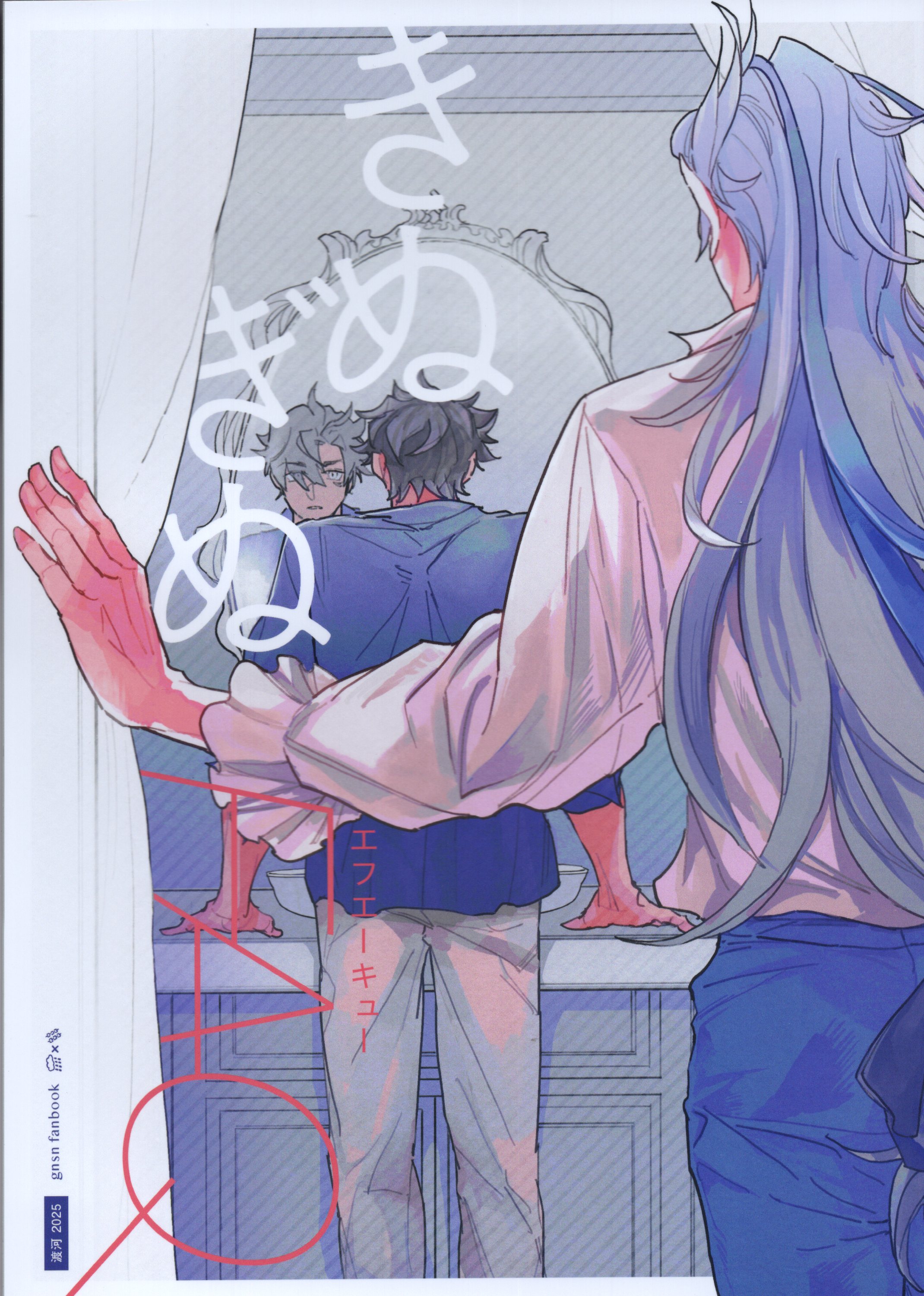 渡河 (みなかみ) きぬぎぬFAQ | まんだらけ Mandarake
