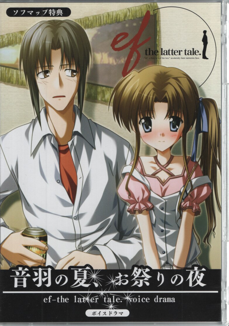 ef -the latter tale. ドラマCD「音羽の夏、お祭りの夜」 | まんだらけ Mandarake