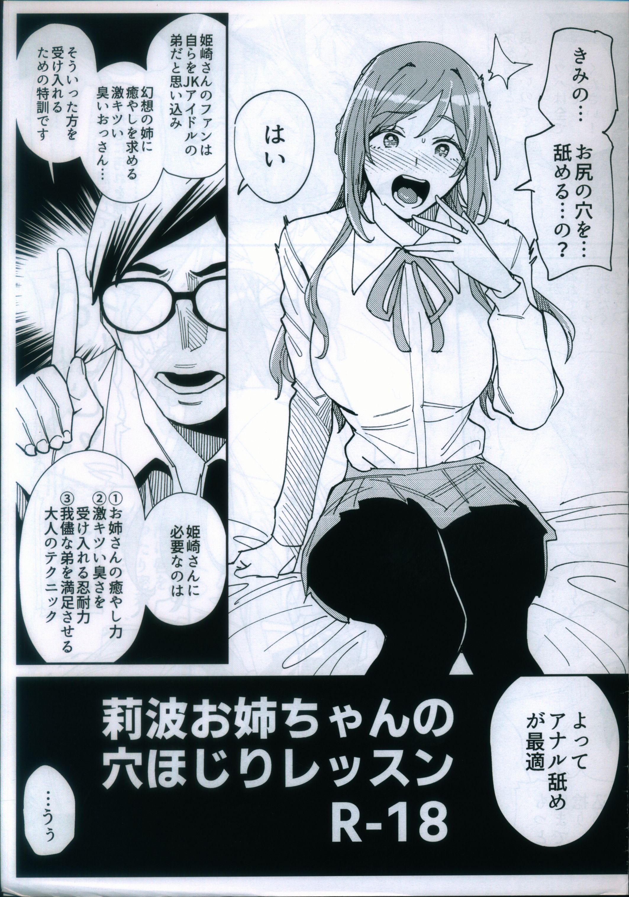 AttractorGore (みしべハマタ) 莉波お姉ちゃんの穴ほじりレッスン | まんだらけ Mandarake