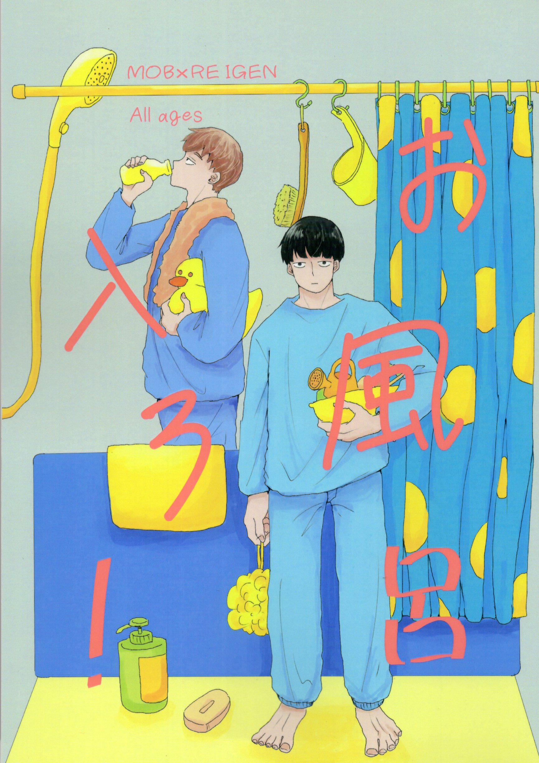 かんきかん (ひらの) お風呂入ろ! | まんだらけ Mandarake