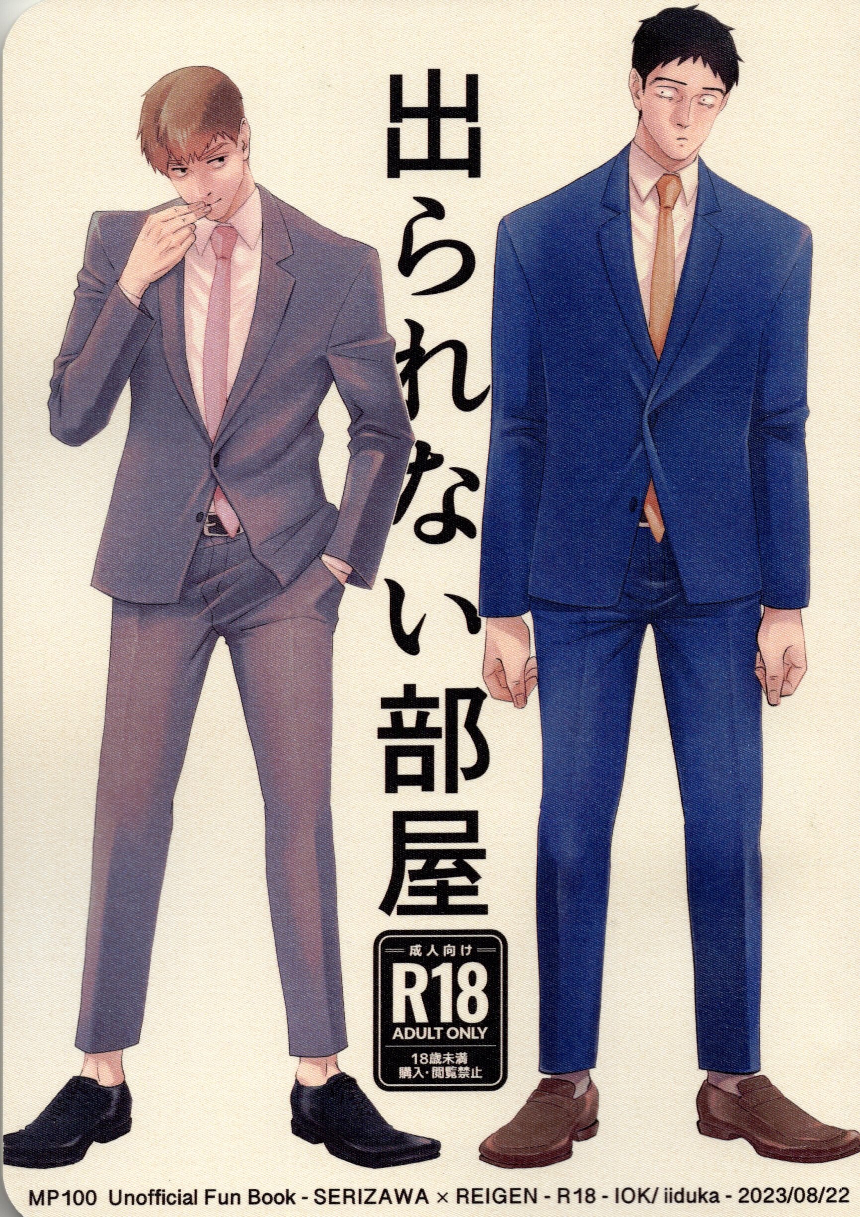IOK (いいづか) 出られない部屋 | まんだらけ Mandarake