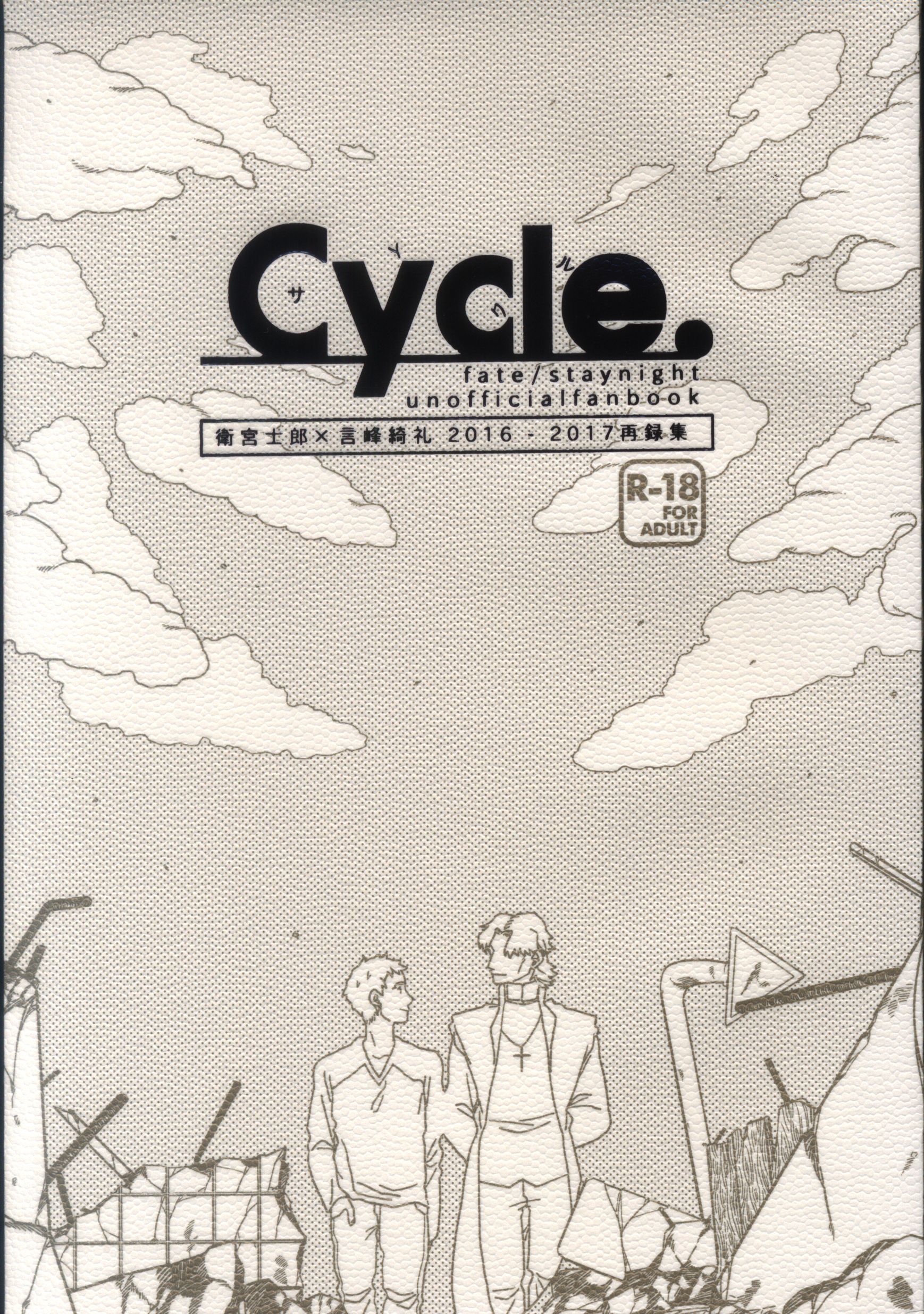 くんくん (くん) Cycle. *再録 | まんだらけ Mandarake
