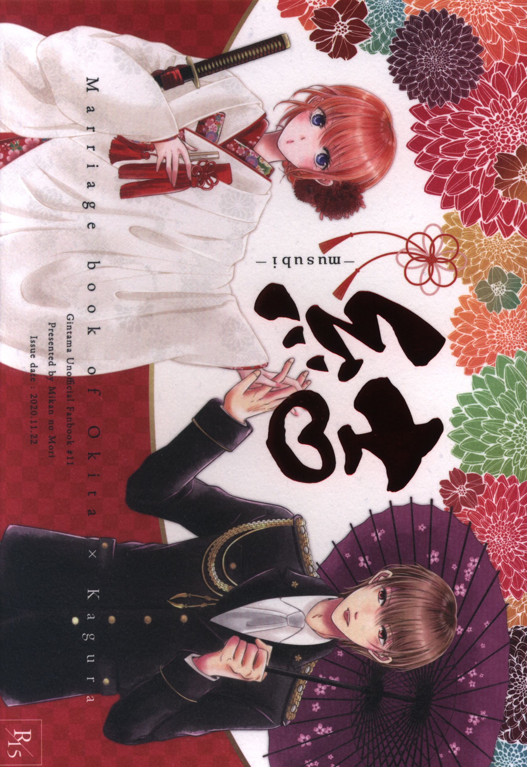 ミカンの森 (ニボ子) 結 -musubi- | まんだらけ Mandarake