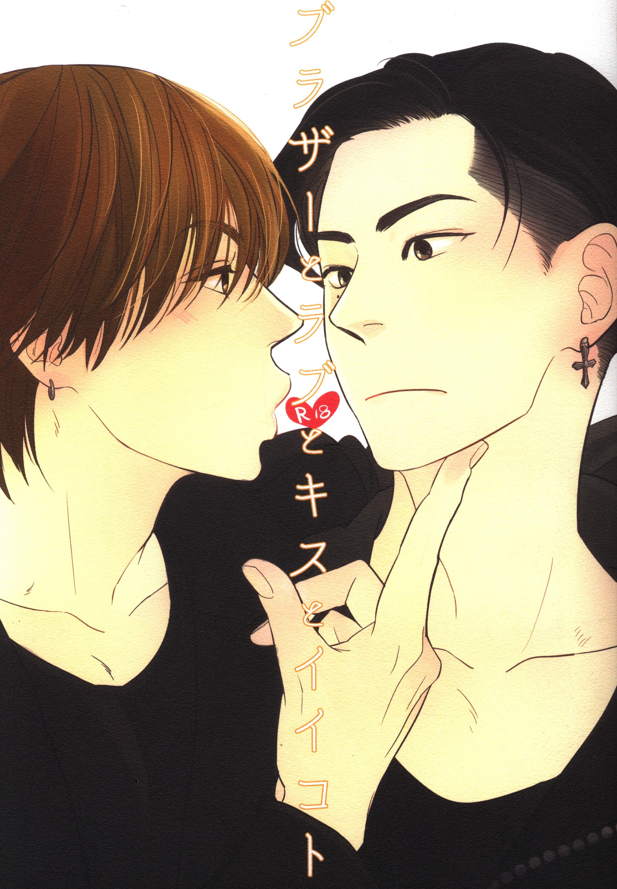 doris eater (ニイナ) ブラザーとラブとキスとイイコト | まんだらけ Mandarake
