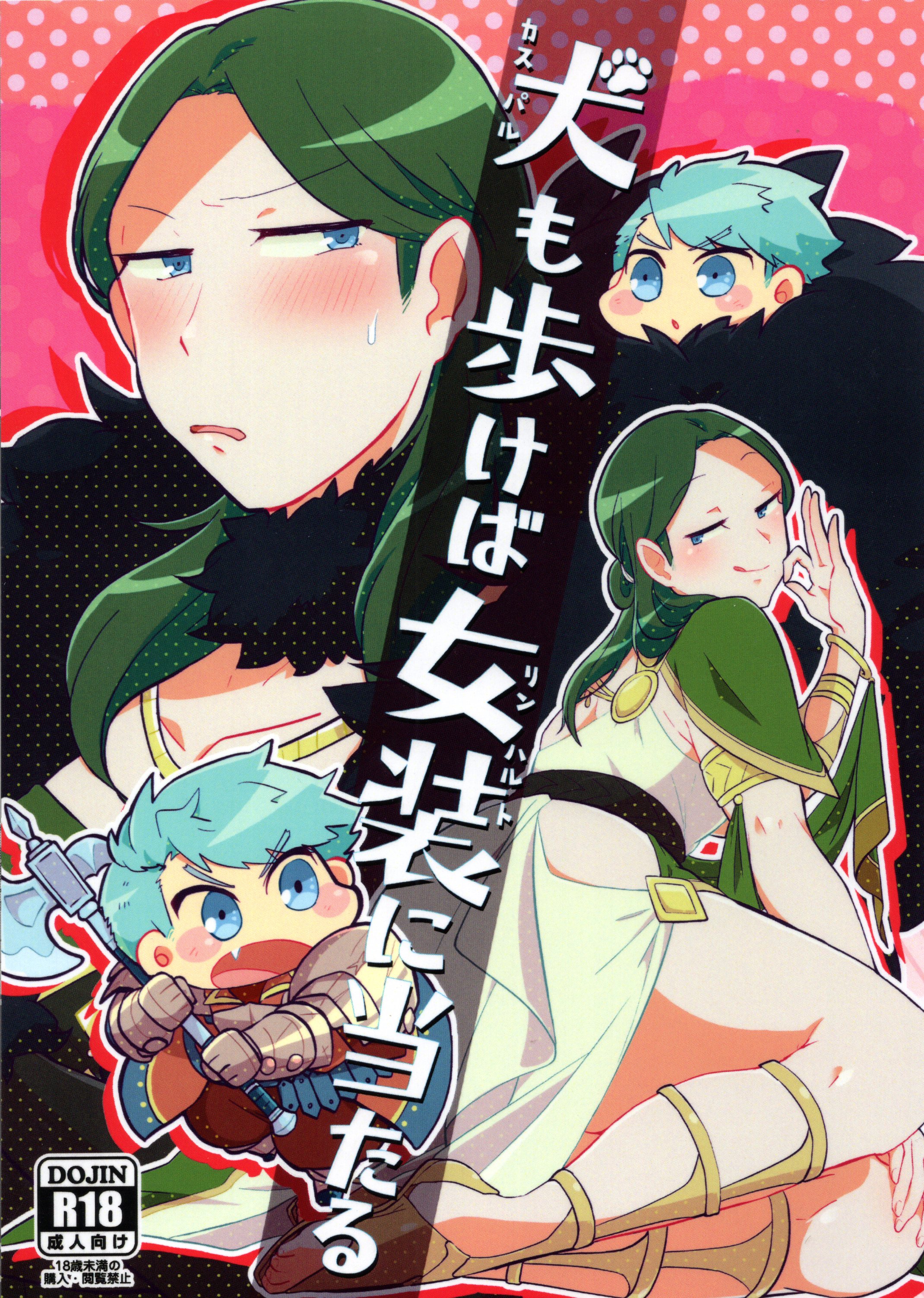 こんちくしょう! (やまもと馬並) 犬も歩けば女装に当たる | まんだらけ Mandarake