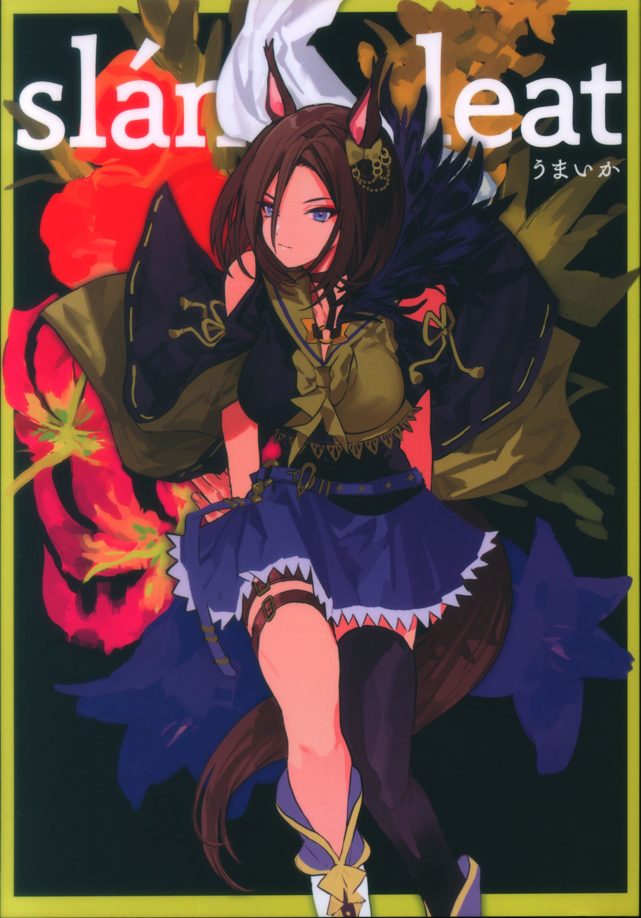 うまいか slan leat | まんだらけ Mandarake