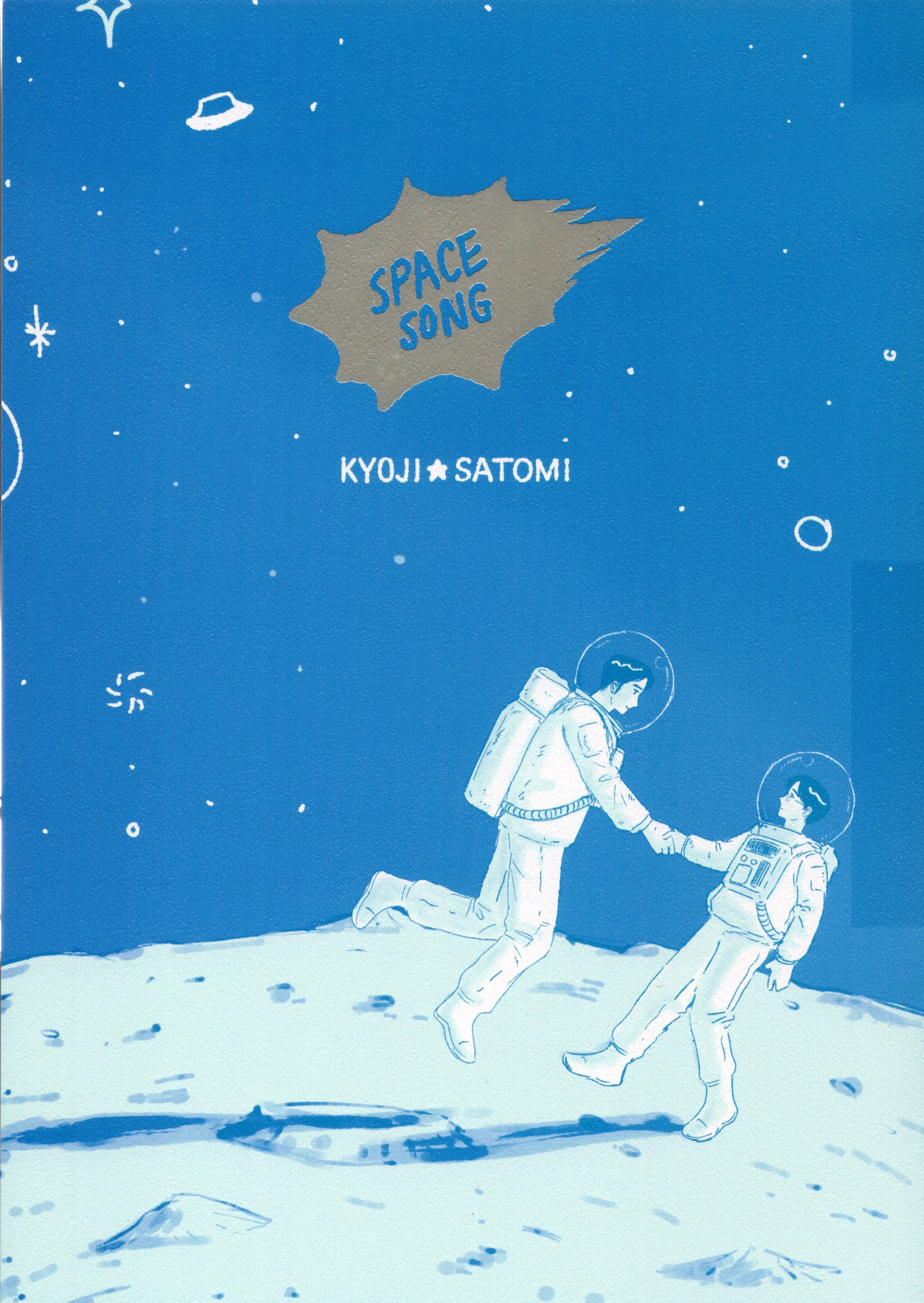 典典の部屋 (典典) SPACE SONG | まんだらけ Mandarake