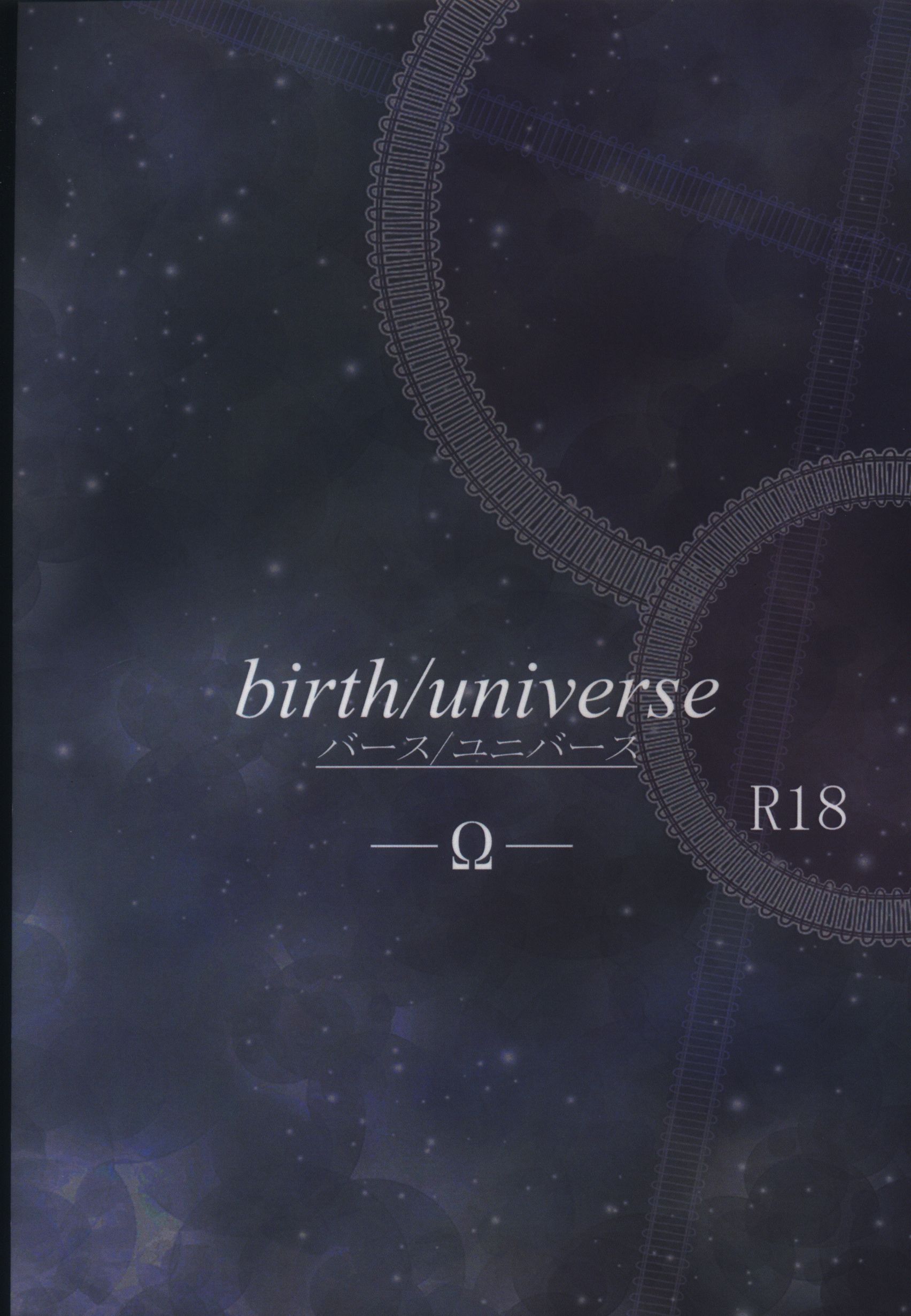 bye bye world (ユーキ) birth/universe Ω | まんだらけ Mandarake