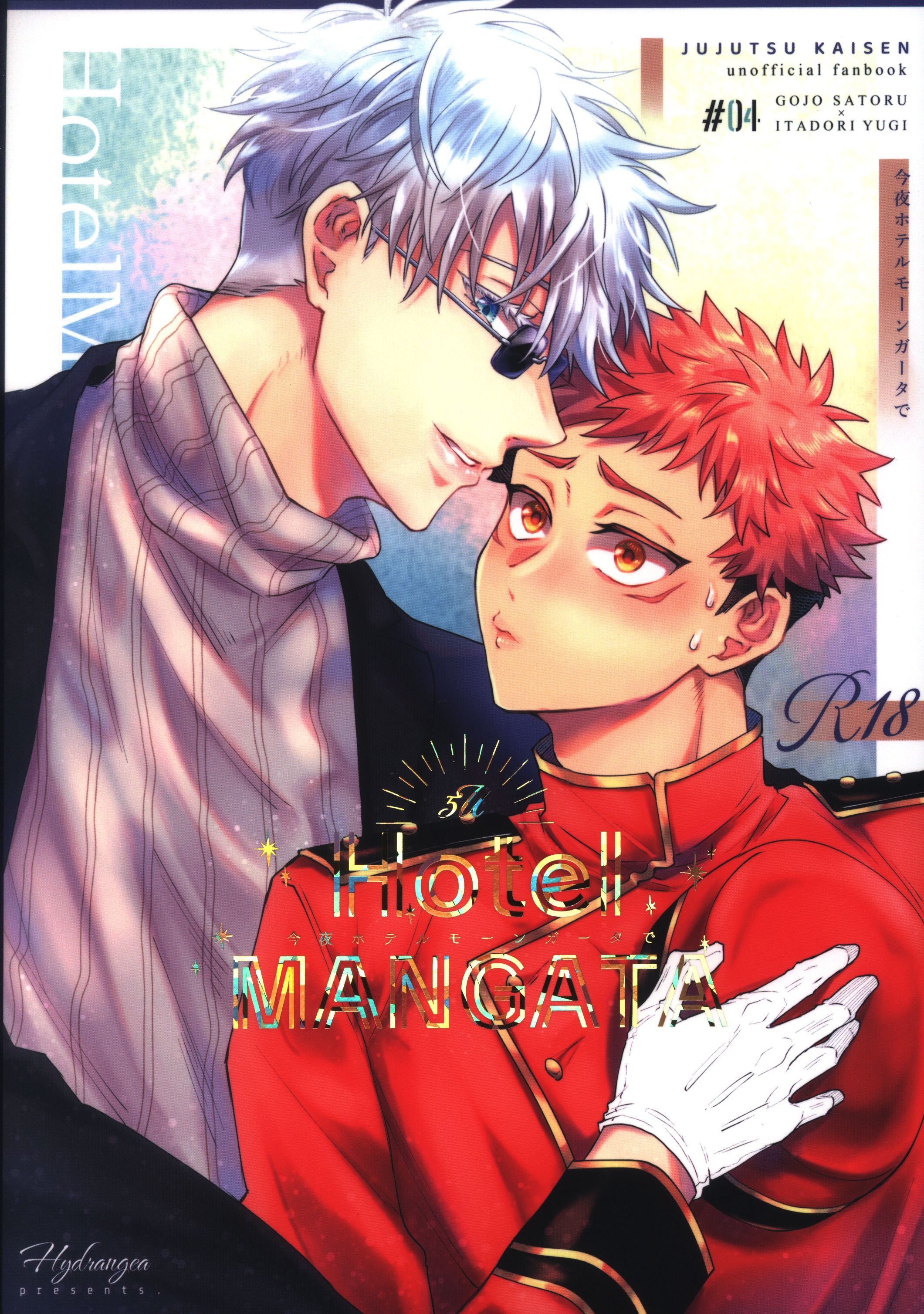 Hydrangea (はむころろ) Hotel MANGATA 今夜ホテルモーンガータで | まんだらけ Mandarake