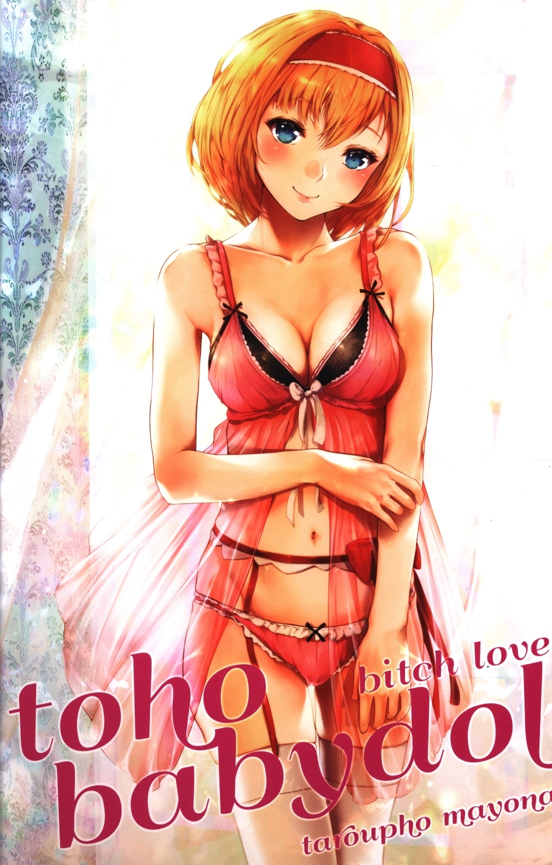 夜のバンド (真夜中足穂) toho babydoll bitch lovely! 8 | まんだらけ Mandarake
