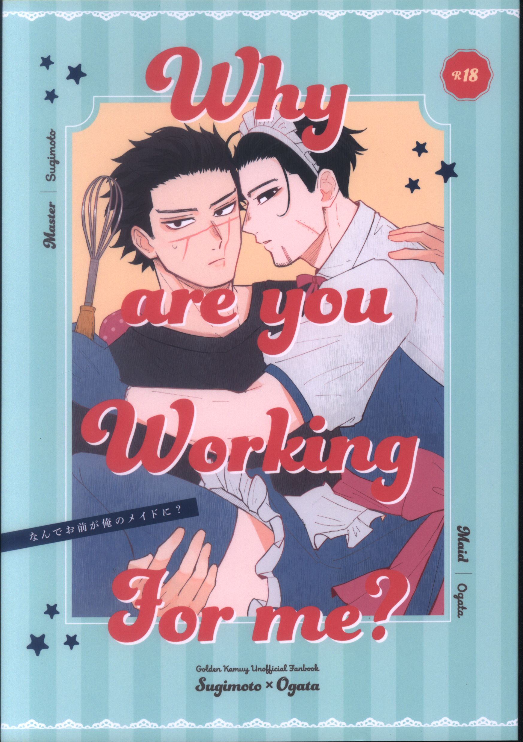 yoake no setsuna (おいし) Why are you Working For me? | まんだらけ Mandarake