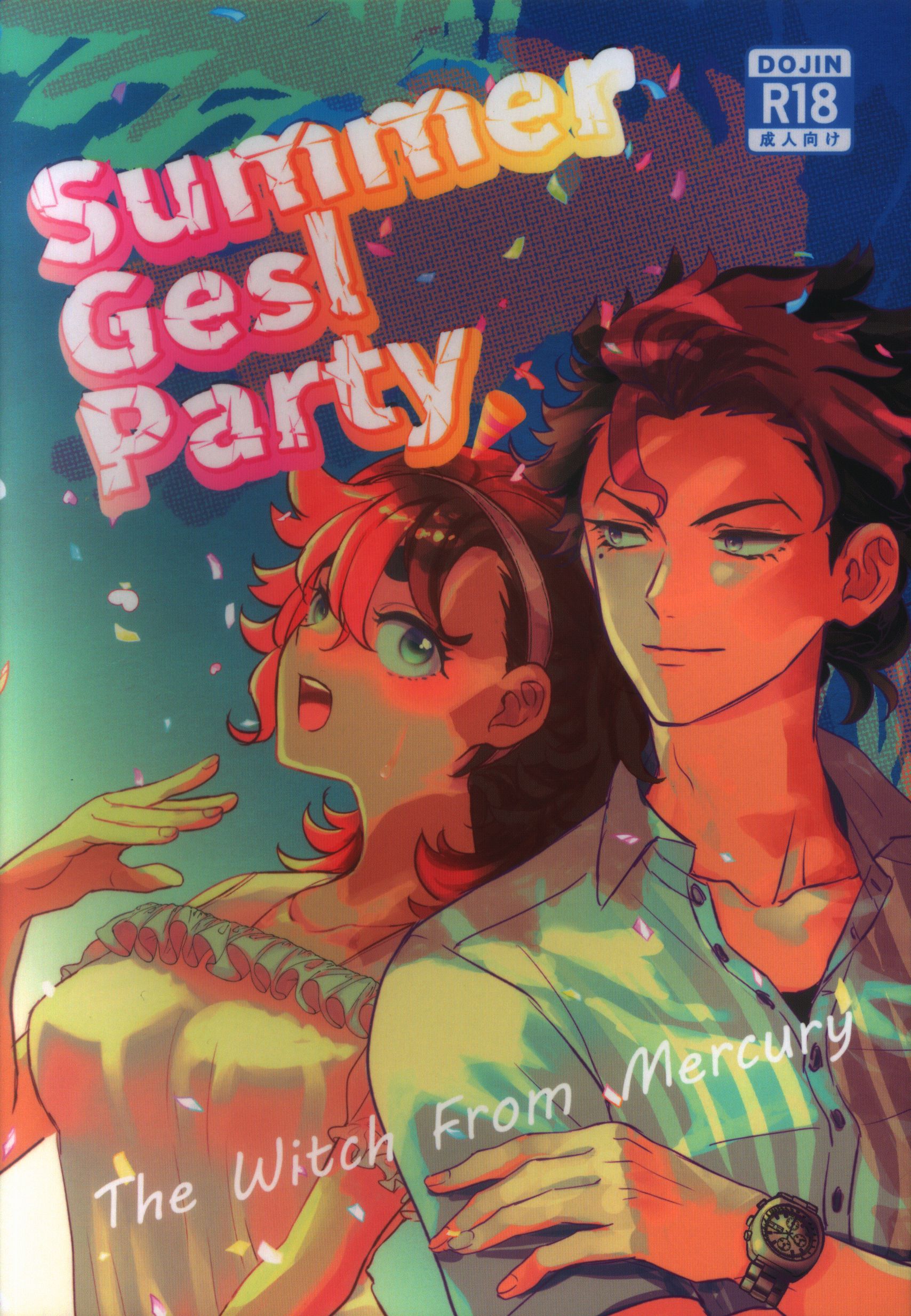 第弐十九戦/おすしだいすきクラブ (こま/とろさーもん) Summer Gesl Party *合同誌 | まんだらけ Mandarake