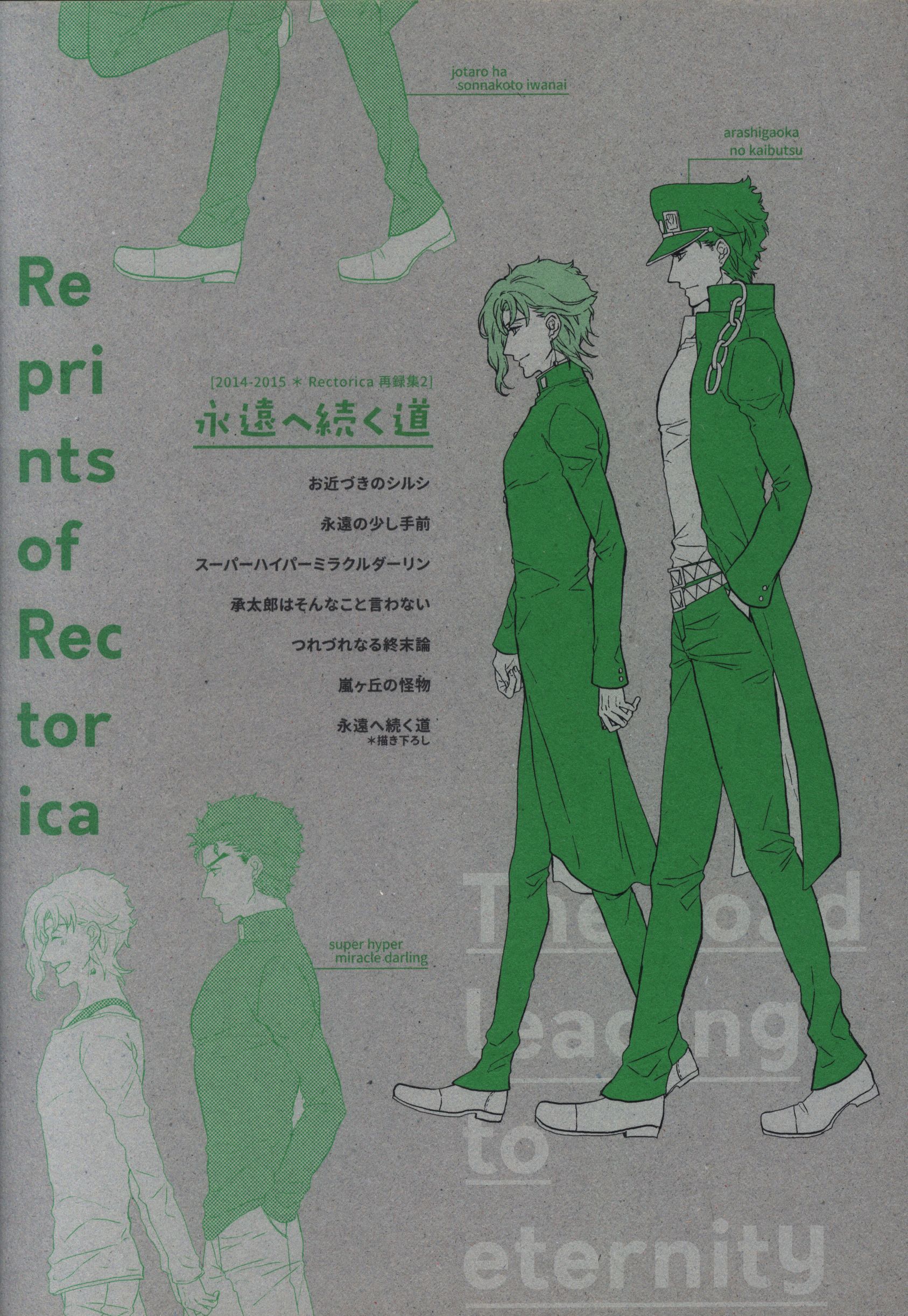 Rectorica (さくみち) The road leading to eternity 永遠へ続く道 *再録 | まんだらけ Mandarake