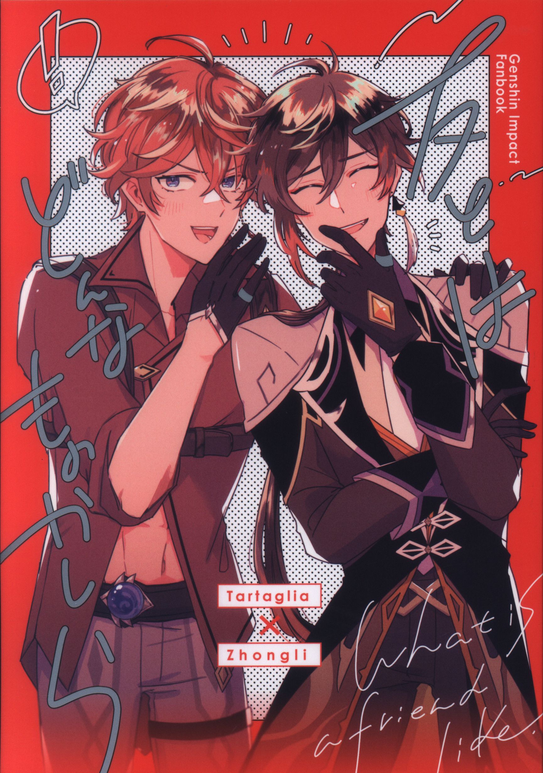 kitsune (con) 友とはどんなものかしら | まんだらけ Mandarake