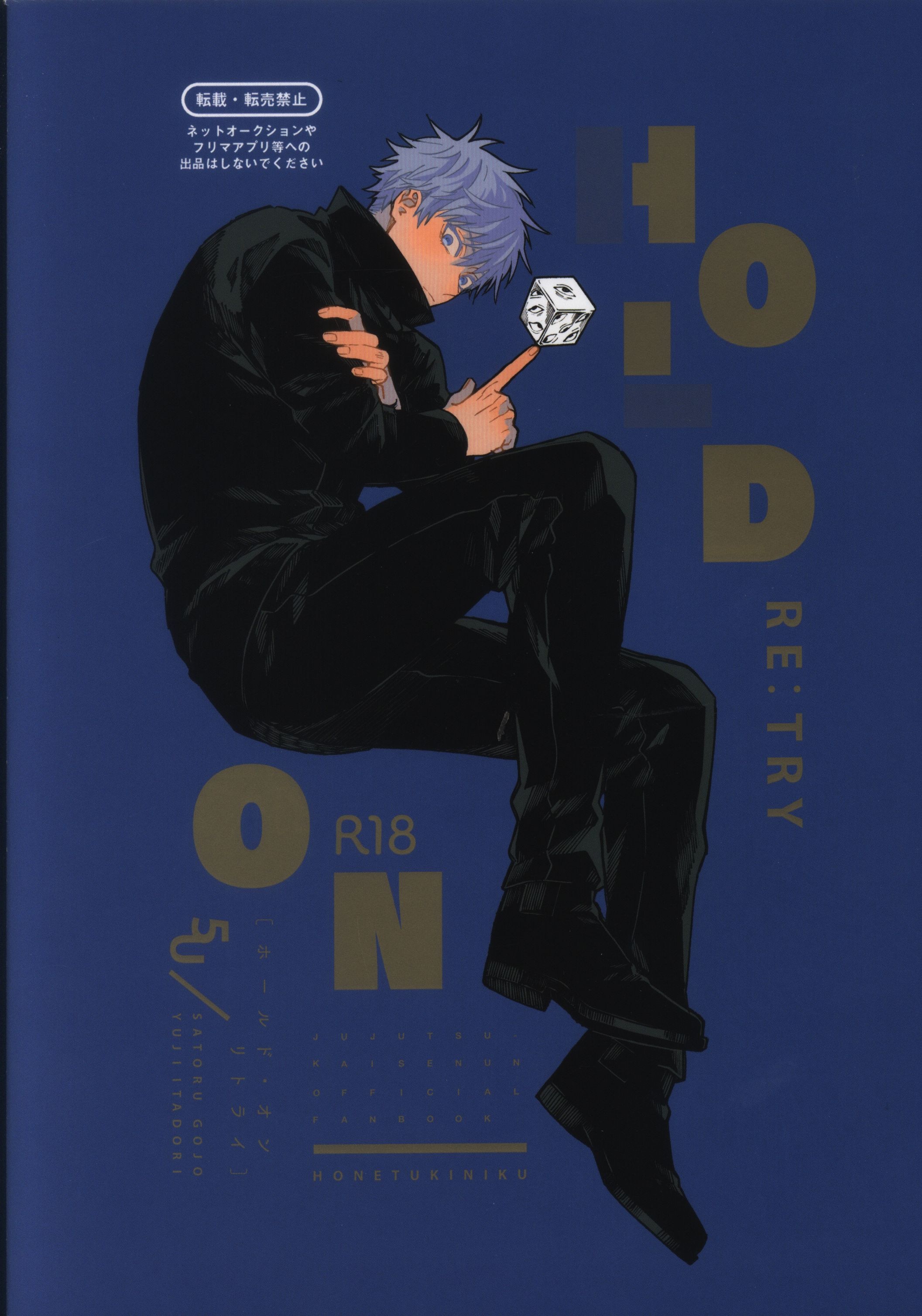 ほねつきにく (肉) HOLD ON RE:TRY | まんだらけ Mandarake