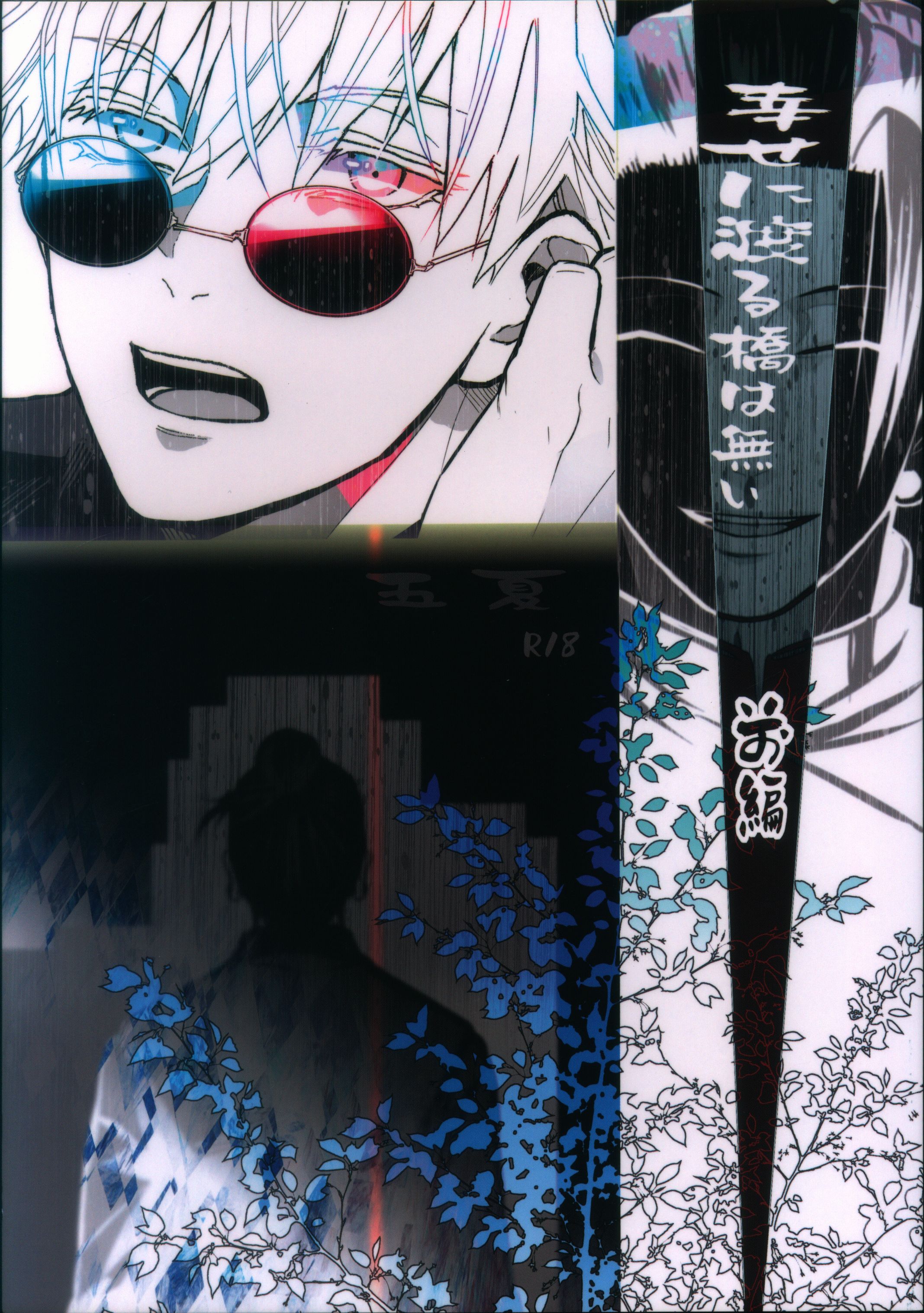 sechs (回) 幸せに渡る橋は無い 前編 | まんだらけ Mandarake