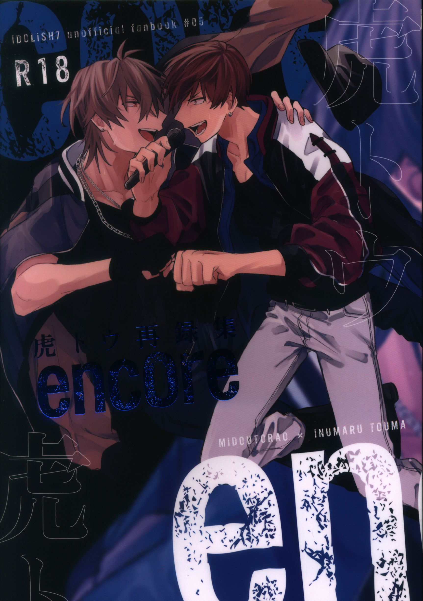 N.D (みなん) 虎トウ再録集 encore | まんだらけ Mandarake
