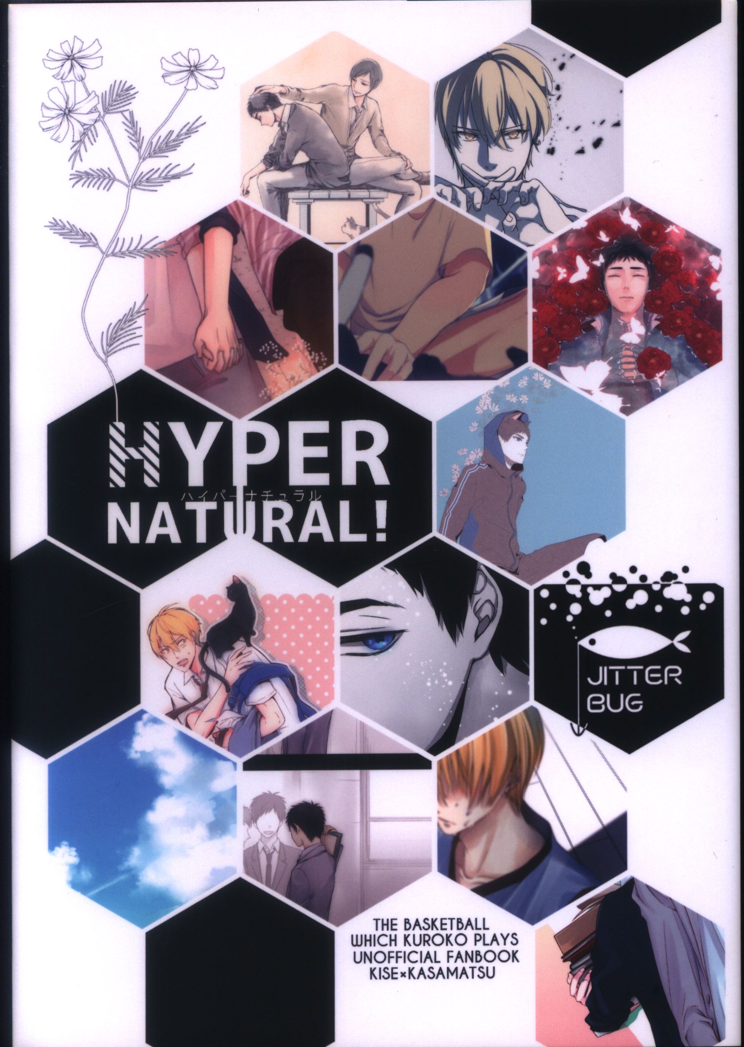 ジターバグ (こぱん) HYPER NATURAL *再録 | まんだらけ Mandarake