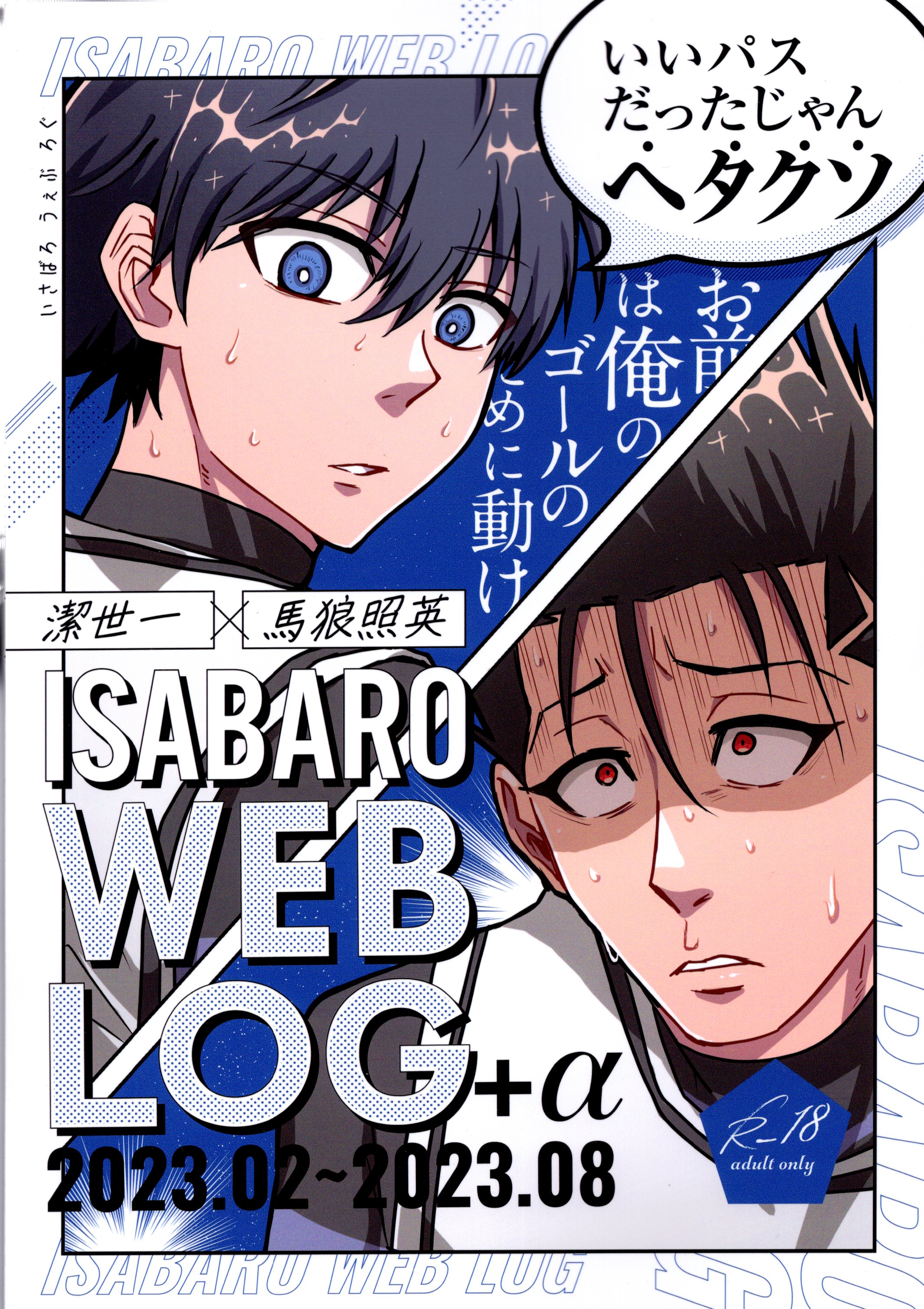俺ンジジュース (いお) ISABARO WEB LOG +α | まんだらけ Mandarake