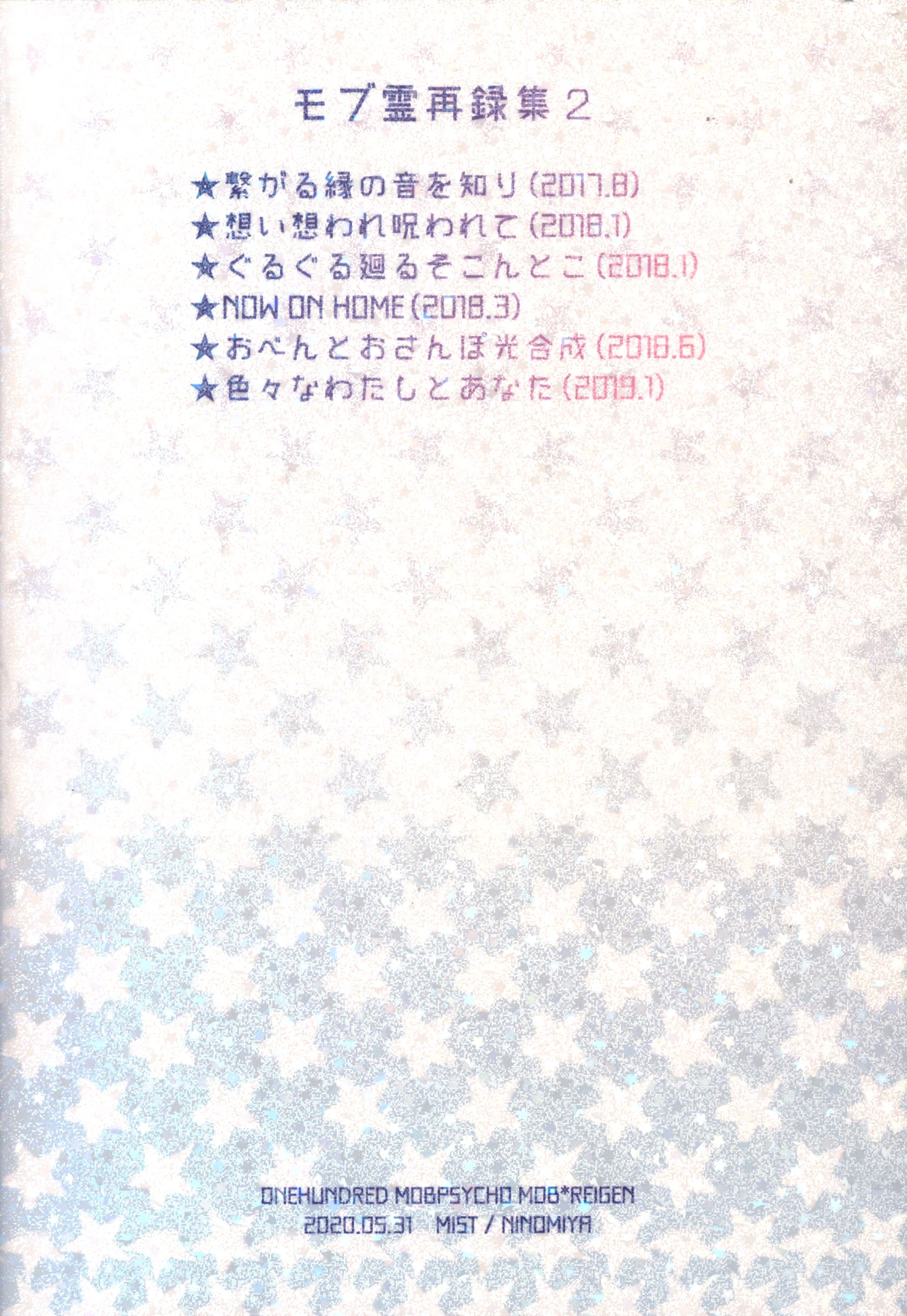 MIST (Ninomiya) Mob spirit re-recording collection 2 | Mandarake Online Shop
