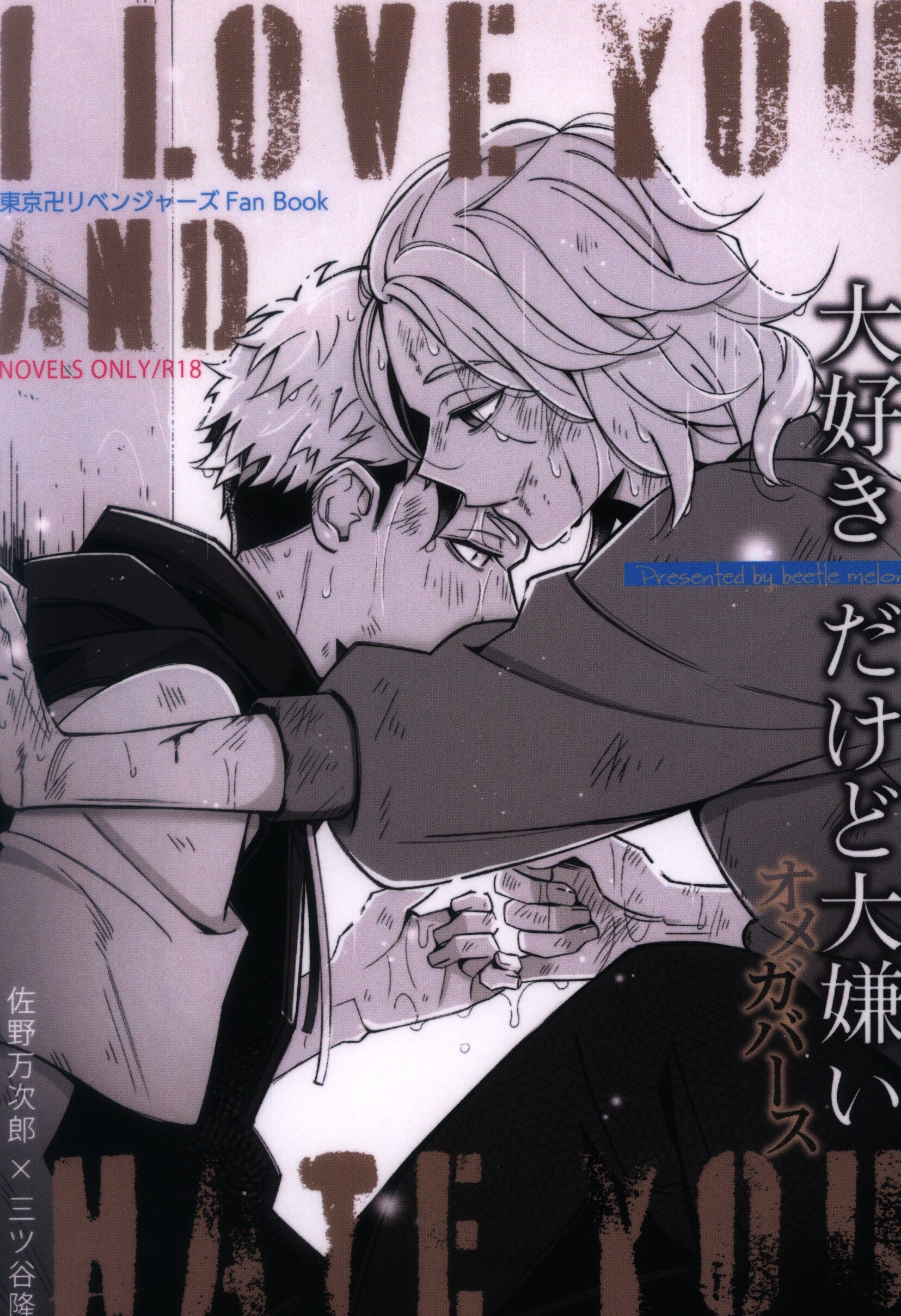 beetle melon (そうこ) I LOVE YOU AND HATE YOU | まんだらけ Mandarake
